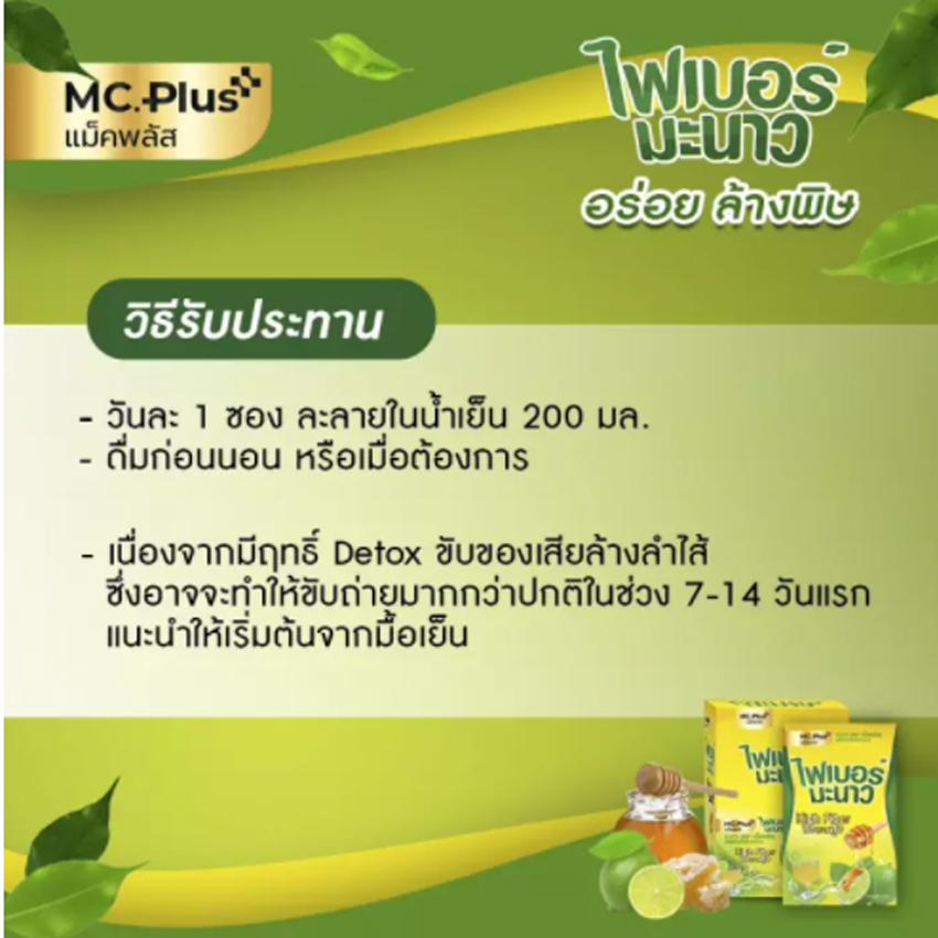 MC Plus Fiber แม็คพลัส ไฟเบอร์ มะนาว 6 ซอง1 กล่อง อาหารเสริม ไฟเบอร์ ...
