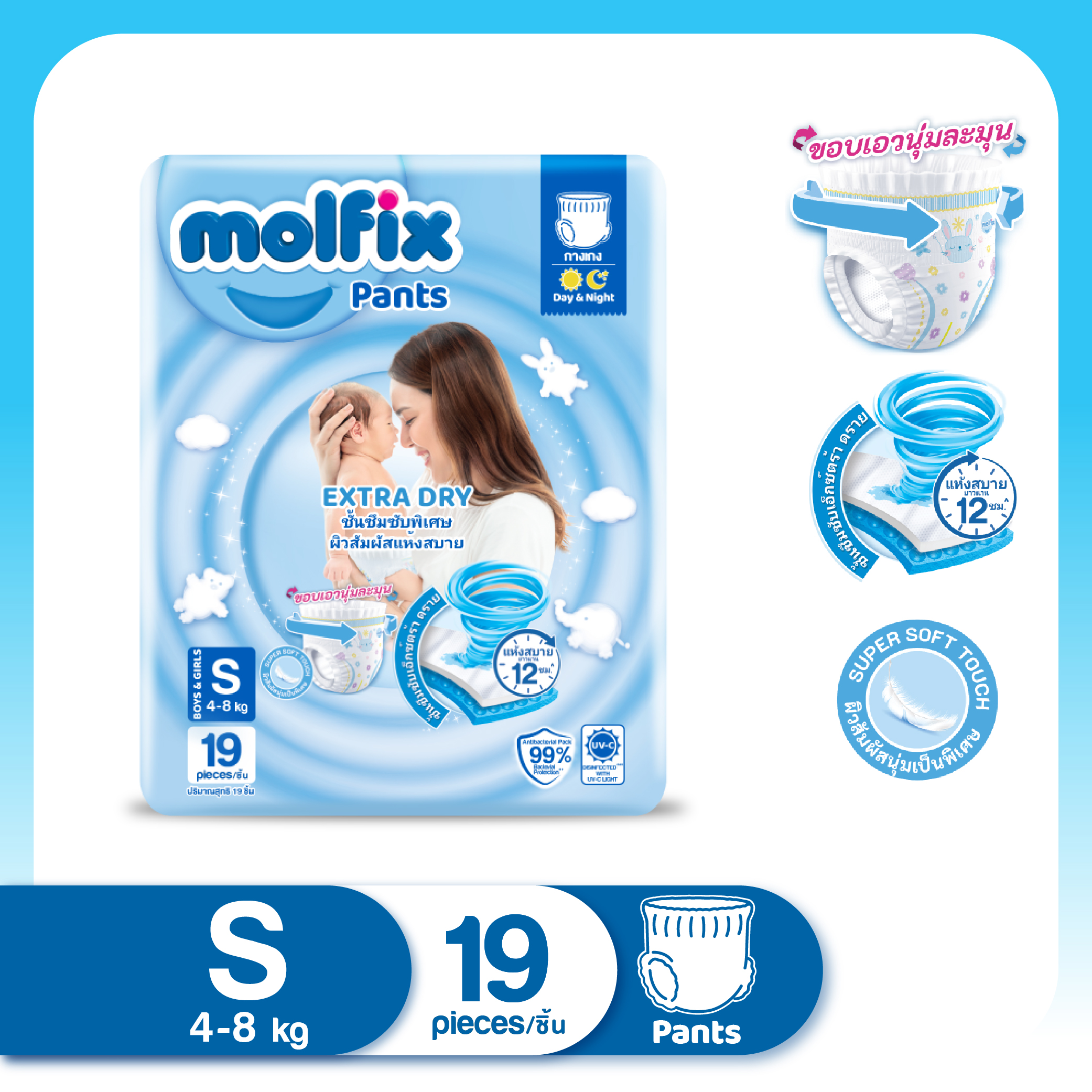 Molfix โมลฟิกซ์ เอ็กซ์ตร้า ดราย แพ้นส์ S 19 ชิ้น | Lazada.co.th