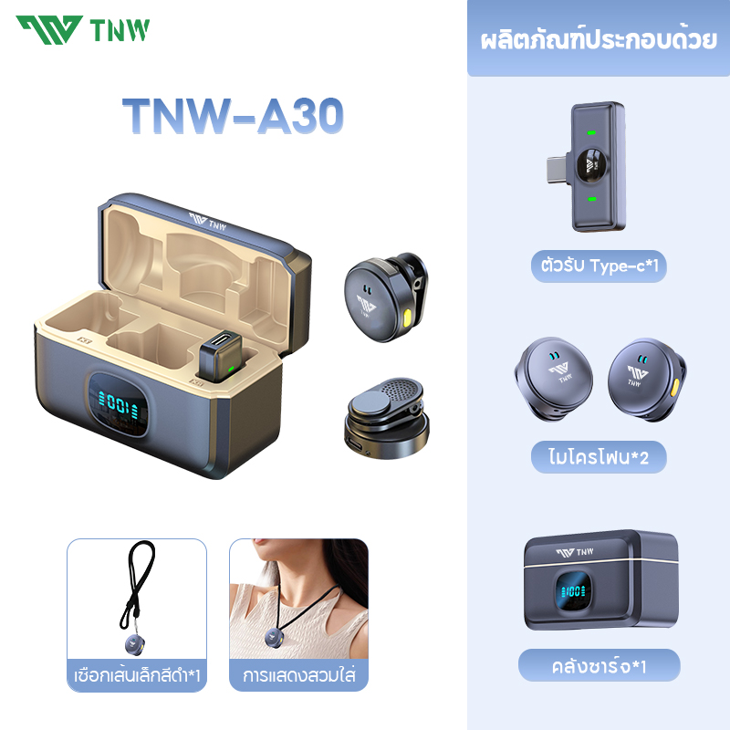 TNW A30 ไมโครโฟนไร้สาย พร้อมเคสชาร์จ ไมค์ไลฟ์สด ตัดเสียงรบกวน ไมโครโฟน ...
