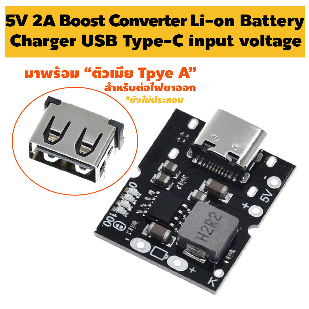 Type-C USB input โมดูลชาร์จแบตลิเธี่ยม ขาออก 5V 2A IP5306 Boost Converter Module Lithium Battery ...