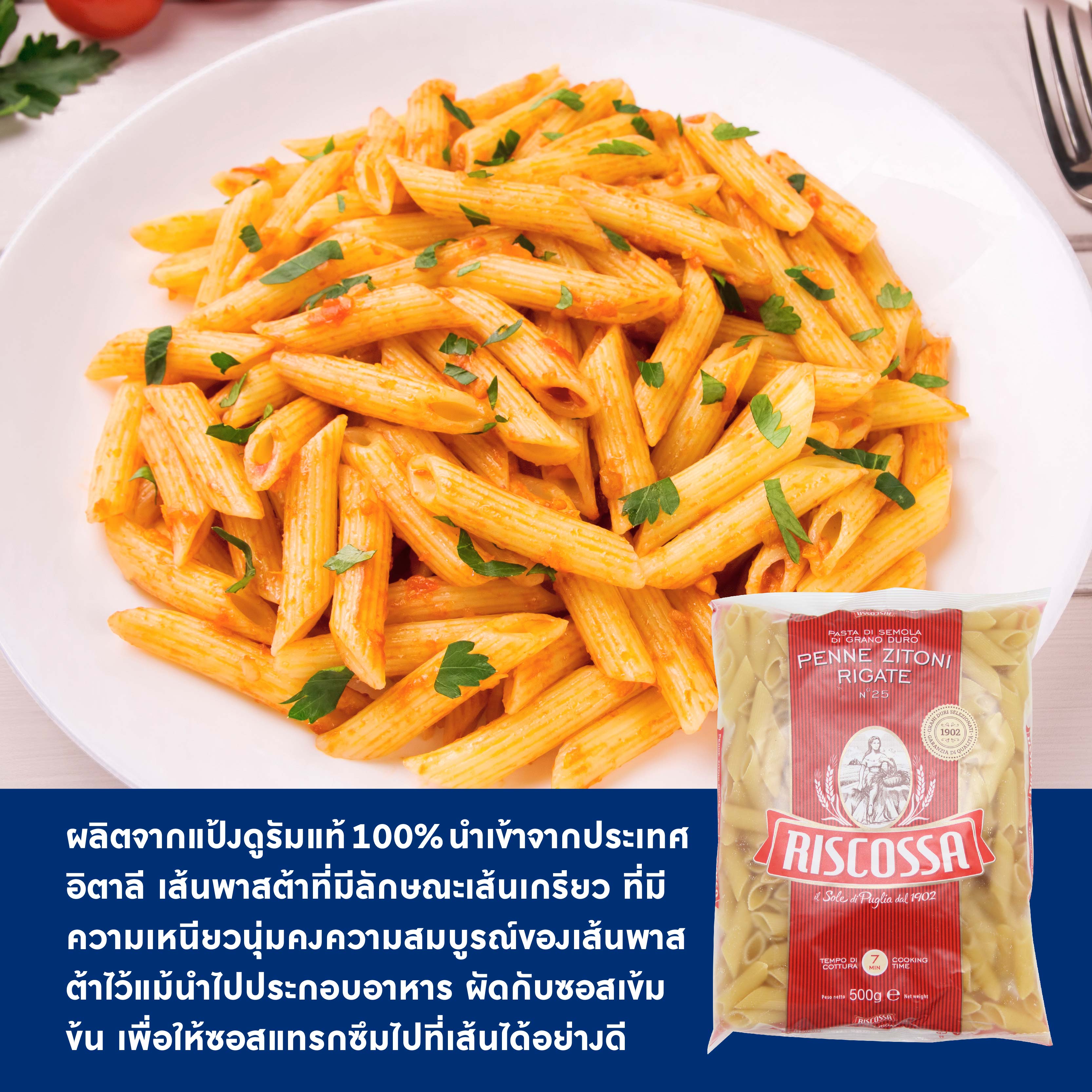 RISCOSSA Penne Zitoni 25 ริสคอสซ่า เส้นพาสต้า เพนเน่ เบอร์ 25 500g ...