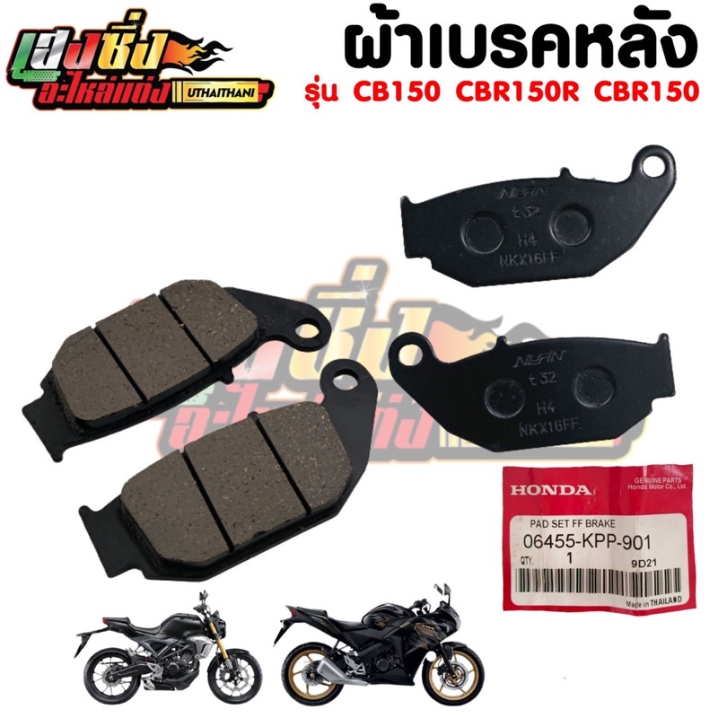 (Promotion+++) ผ้าเบรคหลัง ดิสเบรคหลัง Honda CBR150,CB150r,CBR150r,MSX ...