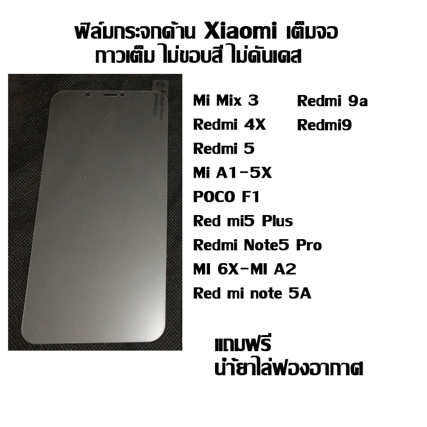 ฟิล์มกระจกเต็มจอด้าน ไม่ขอบสี Xiaomi ลดรอยนิ้งมือ Mi Mix 3 Redmi 4X Redmi 5 Mi A1-5X POCO F1 Red ...