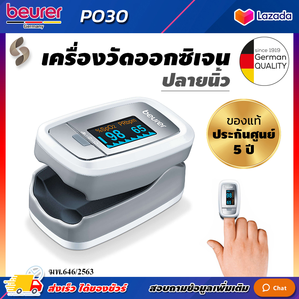ออกใบกำกับภาษีได้ เครื่องวัดออกซิเจน Beurer PO30 Beurer Pulse Oximeter ...