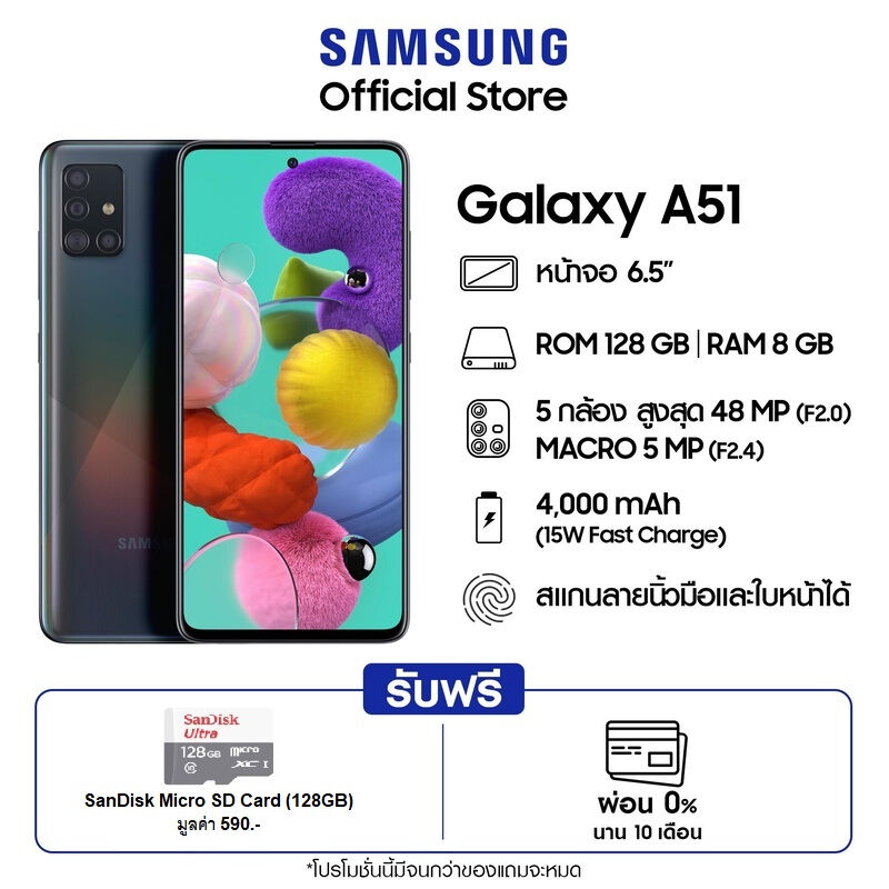 Samsung Galaxy A51 8/128GB ฟรี SanDisk Micro SD Card มูลค่า 590 ...
