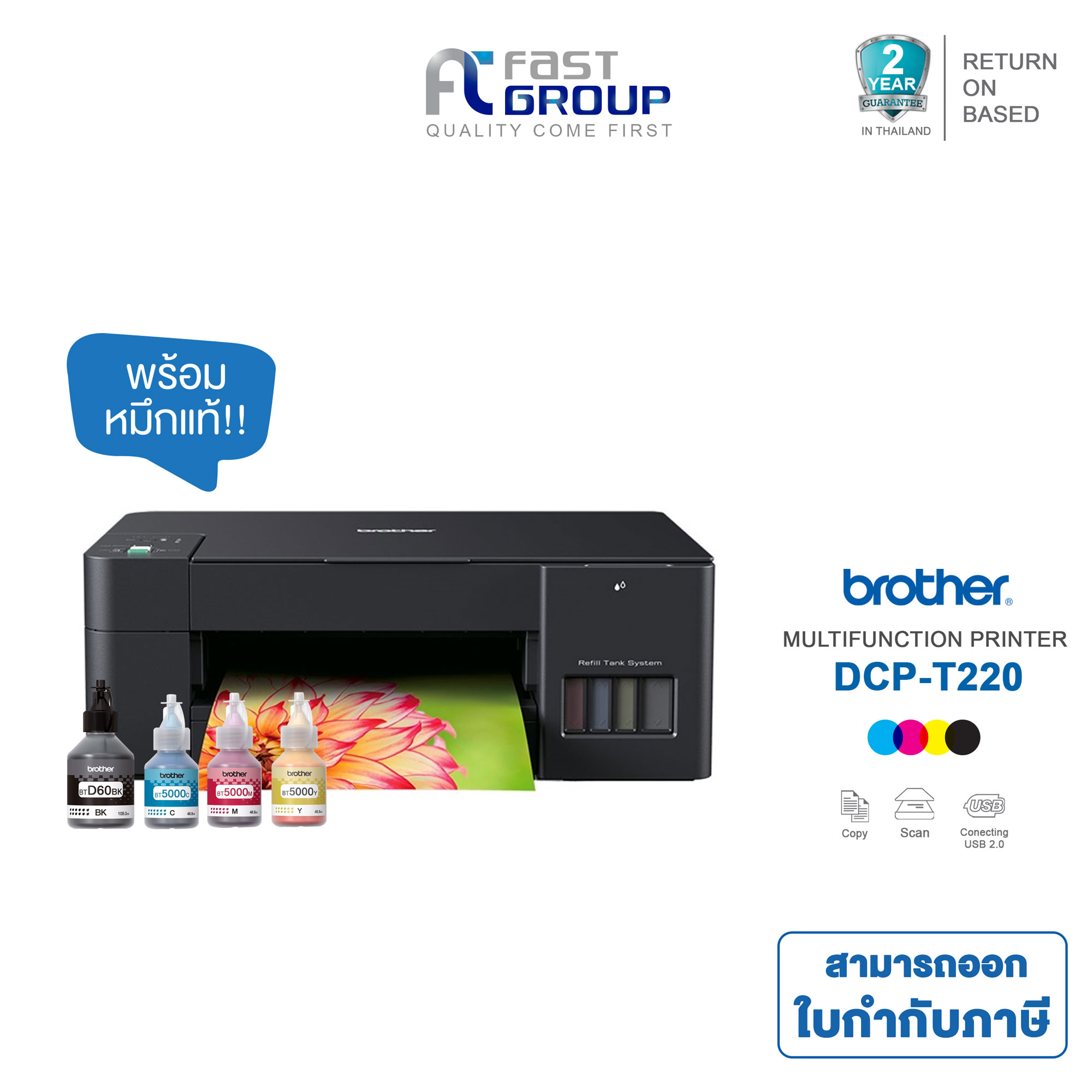 PRINTER BROTHER DCP T220 (All in One) พร้อมหมึกแท้ ใช้กับหมึกรุ่น ...