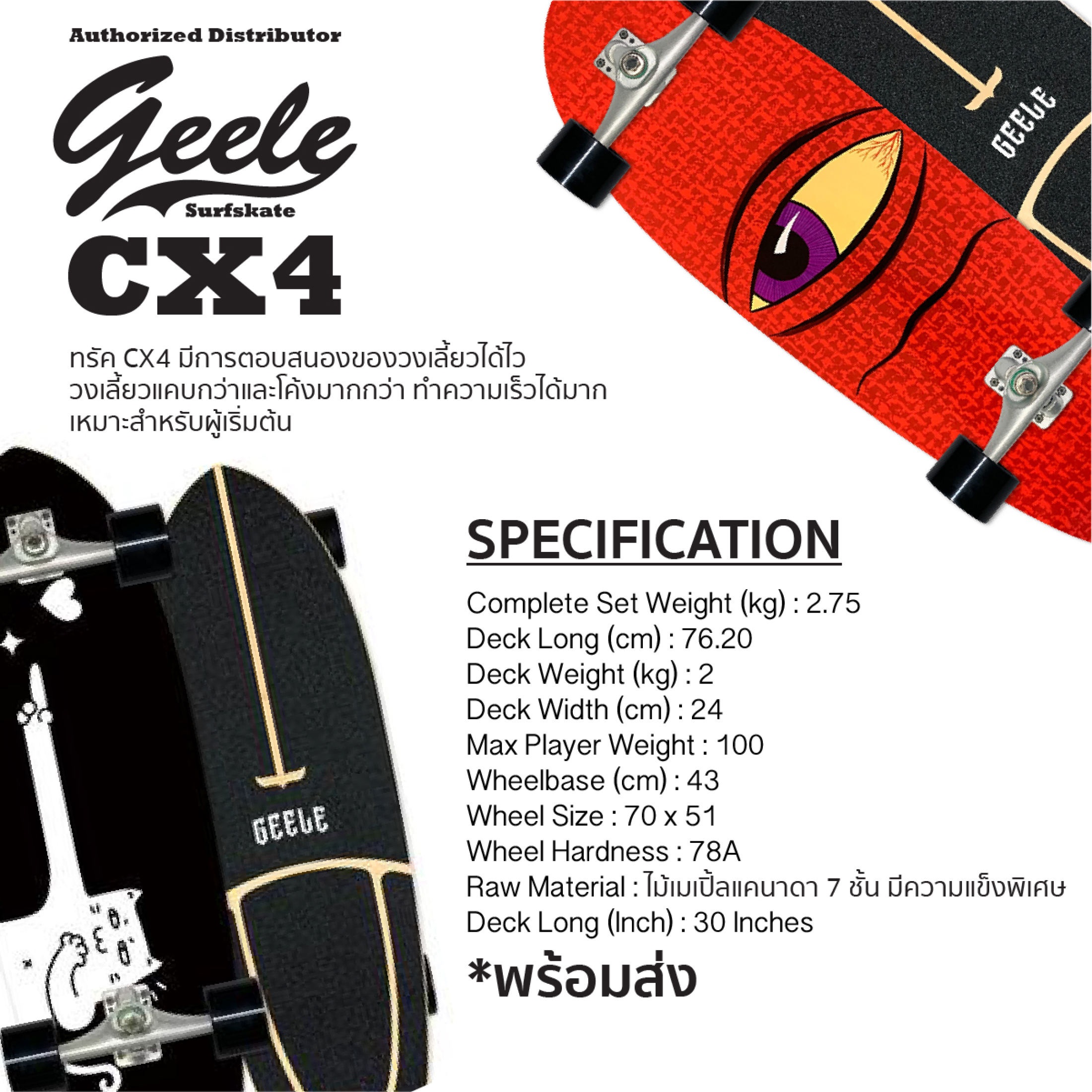 Geele CX4 Black & White Series Surf skate เซิร์ฟสเก็ต จีลี skateboard สเก็ตบอร์ดผู้ใหญ่ สเก็ต ...