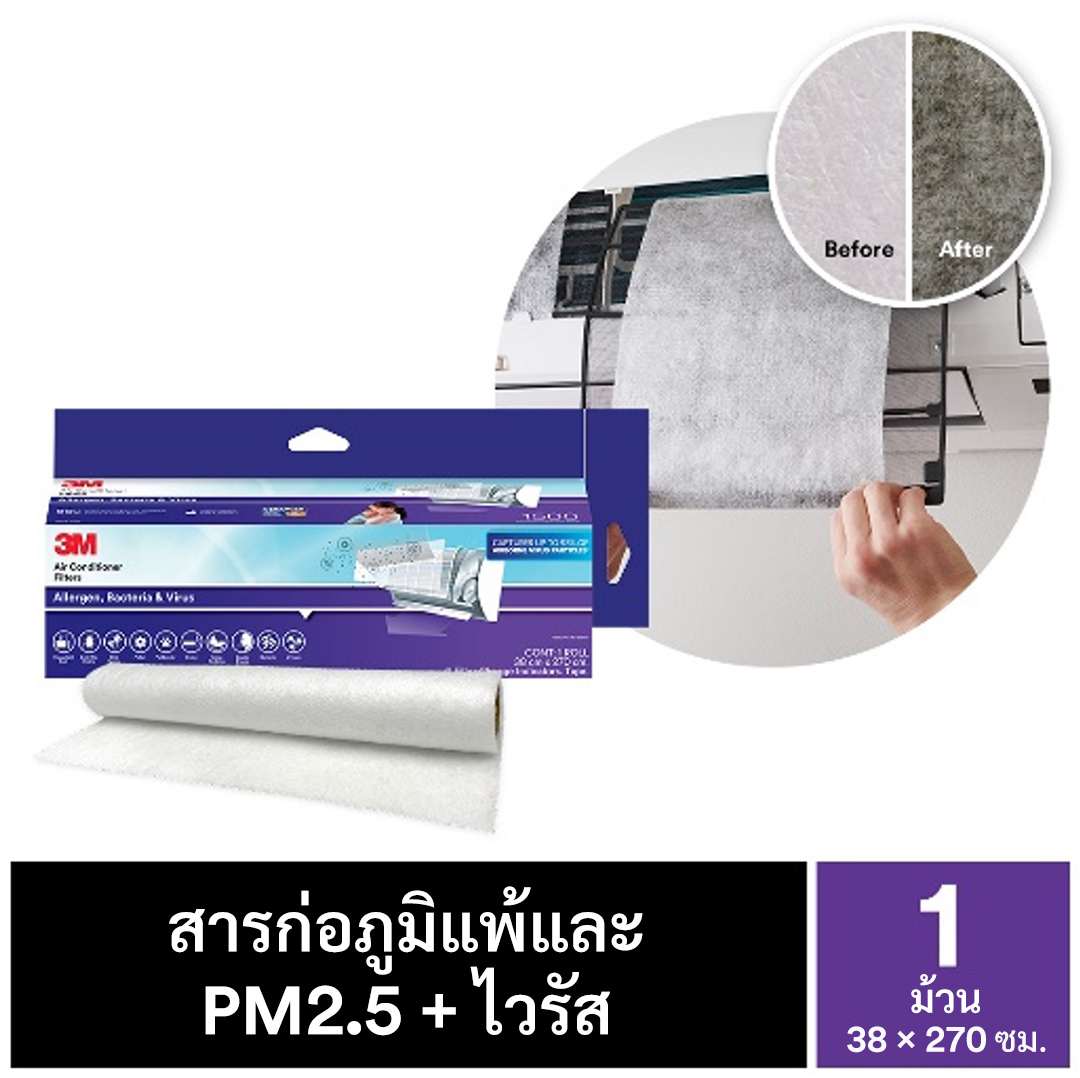 3M™ แผ่นกรองสิ่งแปลกปลอมในอากาศ สำหรับใส่เครื่องปรับอากาศ, ดักจับสารก่อภูมิแพ้ PM 2.5 และไวรัส ...