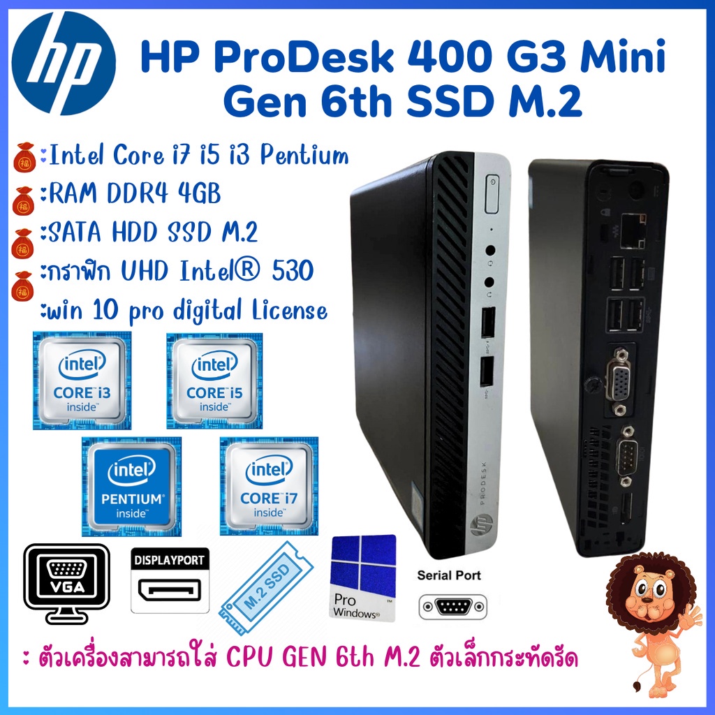 HP ProDesk CORE i7 GEN 6 มือสอง - anan.com2hand - ThaiPick