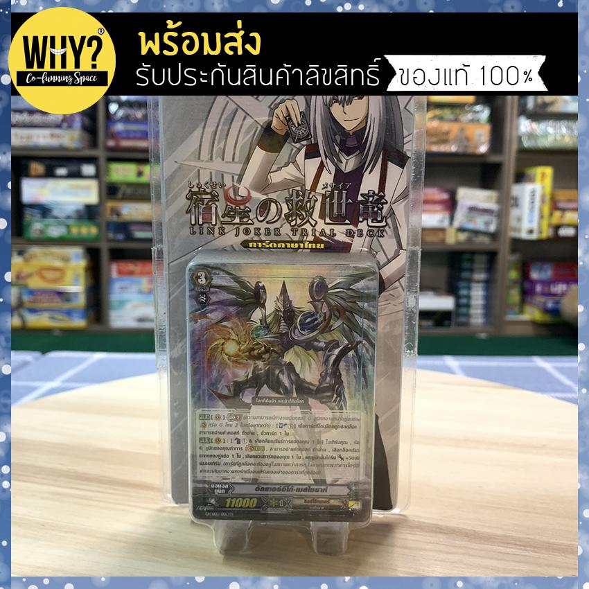 (ของแท้) การ์ดเกม แวนการ์ด VGT-G-TD05 Trial Deck Vanguard card game (TH version) - whyboardgame ...