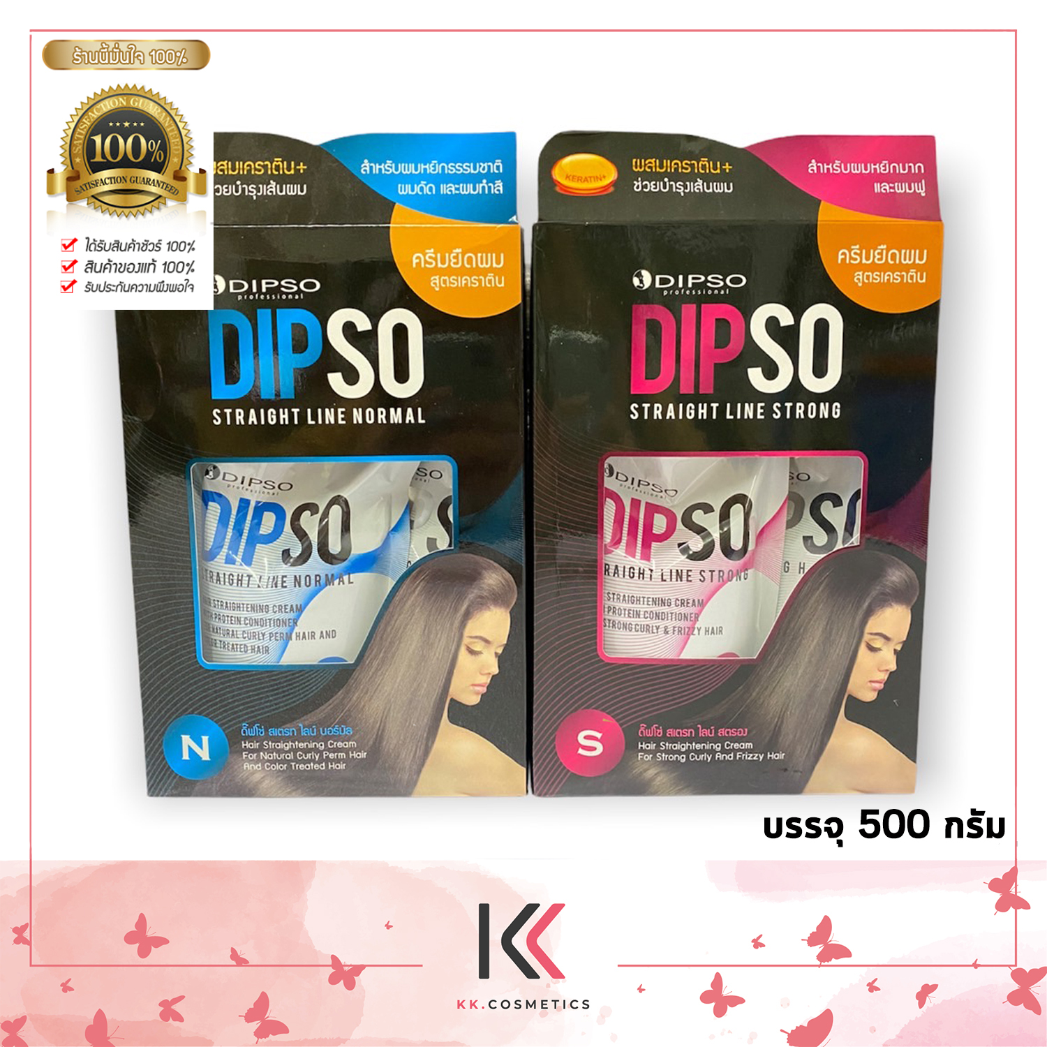 Dipso Straight Line ครีมยืดผมสูตรผสมเคราติน (กล่องใหญ่) ดิ๊พโซ่ สเตรทไลน์ 500 ก. | Lazada.co.th