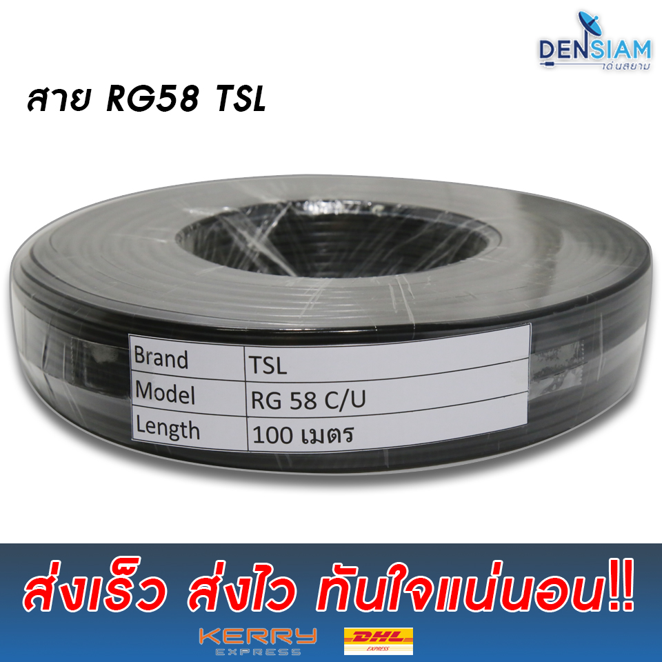 สั่งปุ๊บ ส่งปั๊บ🚀TSL RG 58 C/U สาย Coaxial Cable 50 Ohm ความยาว 100 ...