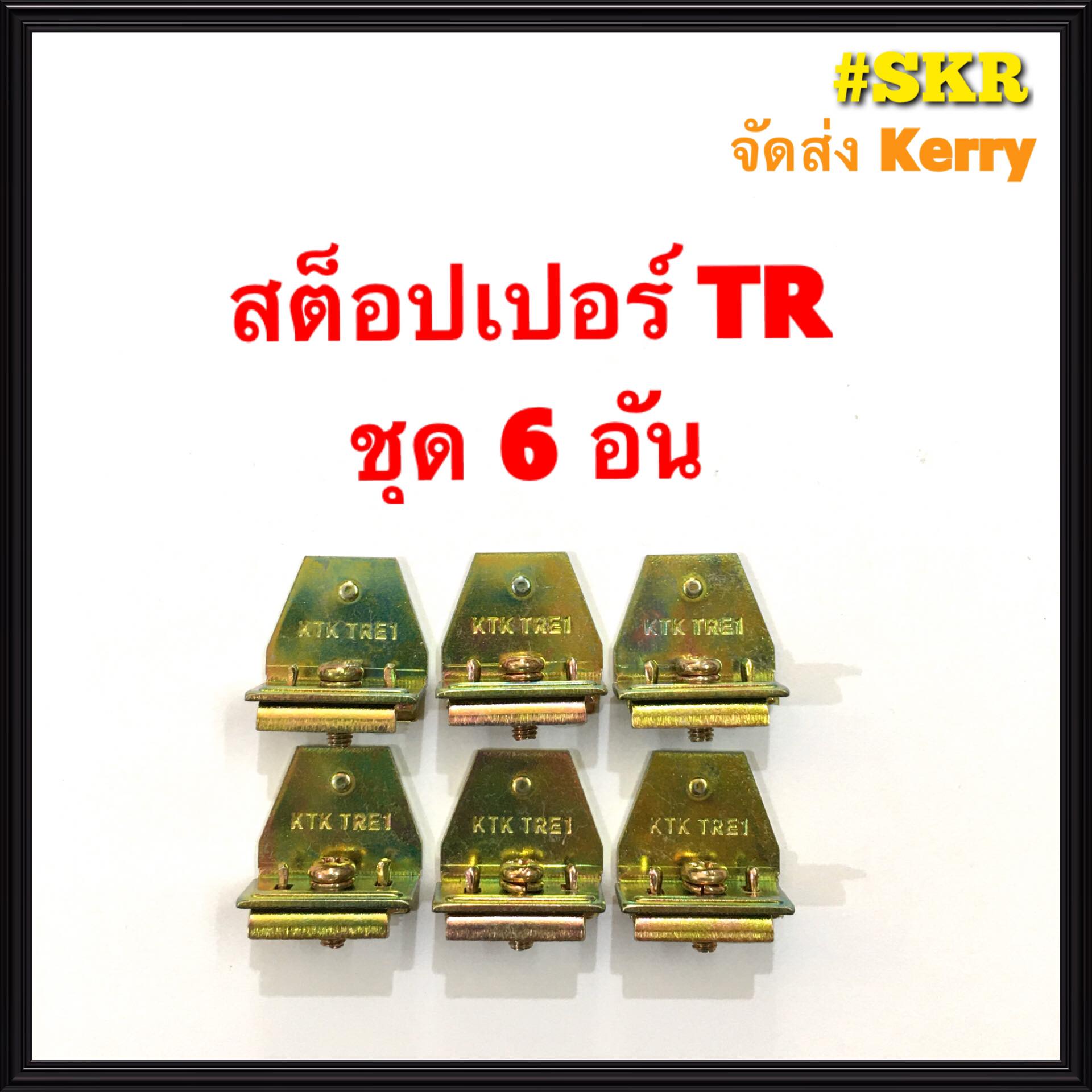 สต็อปเปอร์ TRE-1 ใช้งานคู่กับ รางอลูมิเนียมตัวC เทอร์มินอล TR STOPPER ...