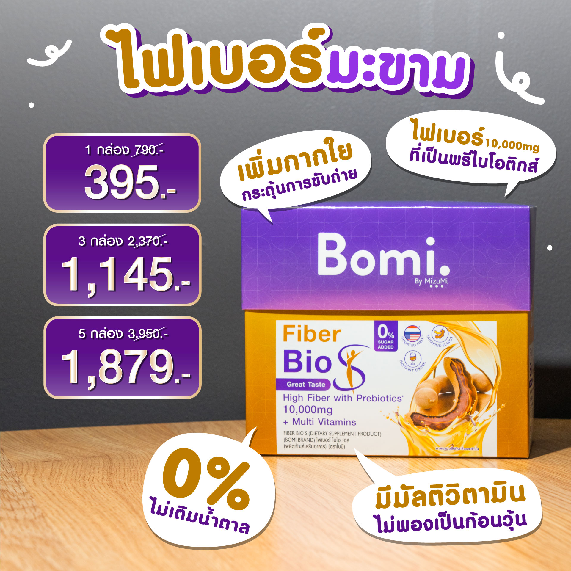 ใหม่ Bomi Bio S Series Cocoa Coffee Fiber โบมิ โกโก้ คอฟฟี่ ไฟเบอร์ 1 ...