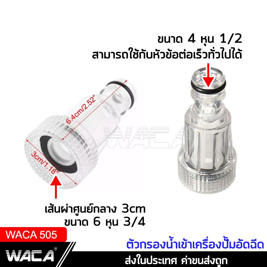 NEW WACA 505 ตัวกรอกน้ำเข้าเครื่องปั๊มอัดฉีด FILTER ฟิลเตอร์ อุปกรณ์กรองน้ำแรงดันสูง ข้อต่อสวม ...