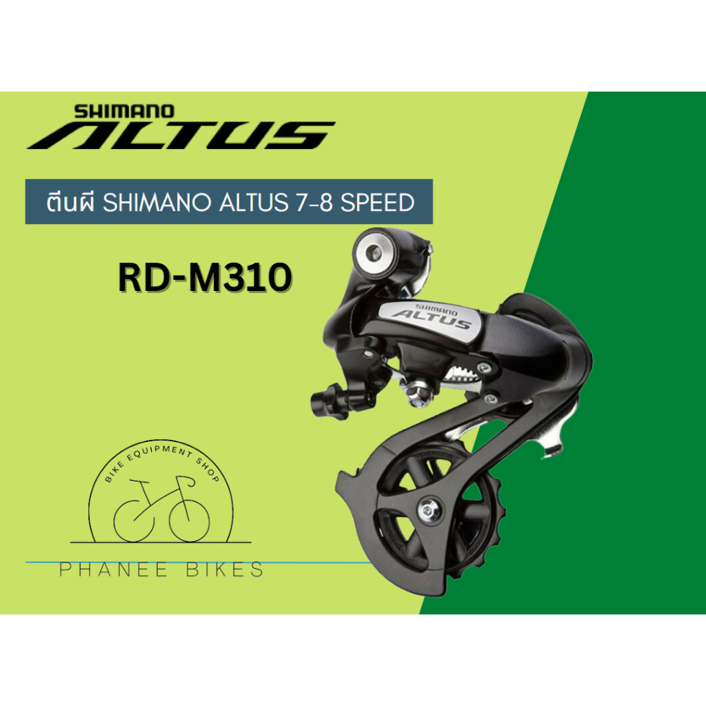 ตีนผี Shimano Altus 7-8 Speed รุ่น RD-M310 | Lazada.co.th