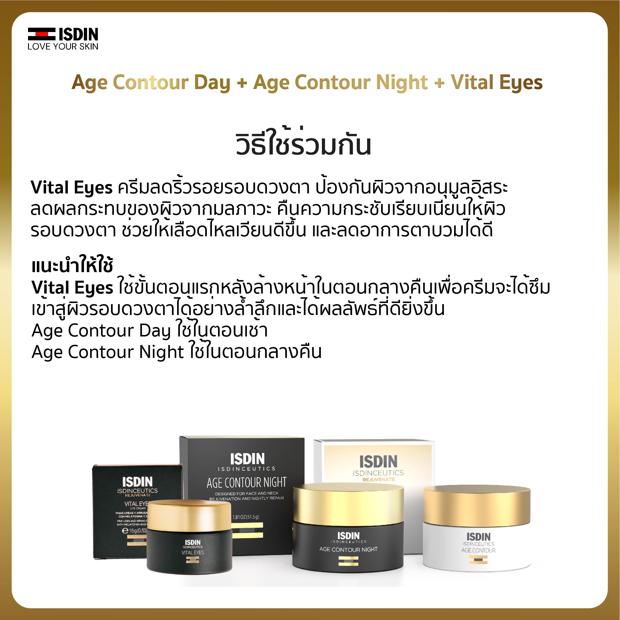 (25-27 Mar )ซื้อ Age Contour Day Age Contour Night Vital Eyes - อีสดิน ...