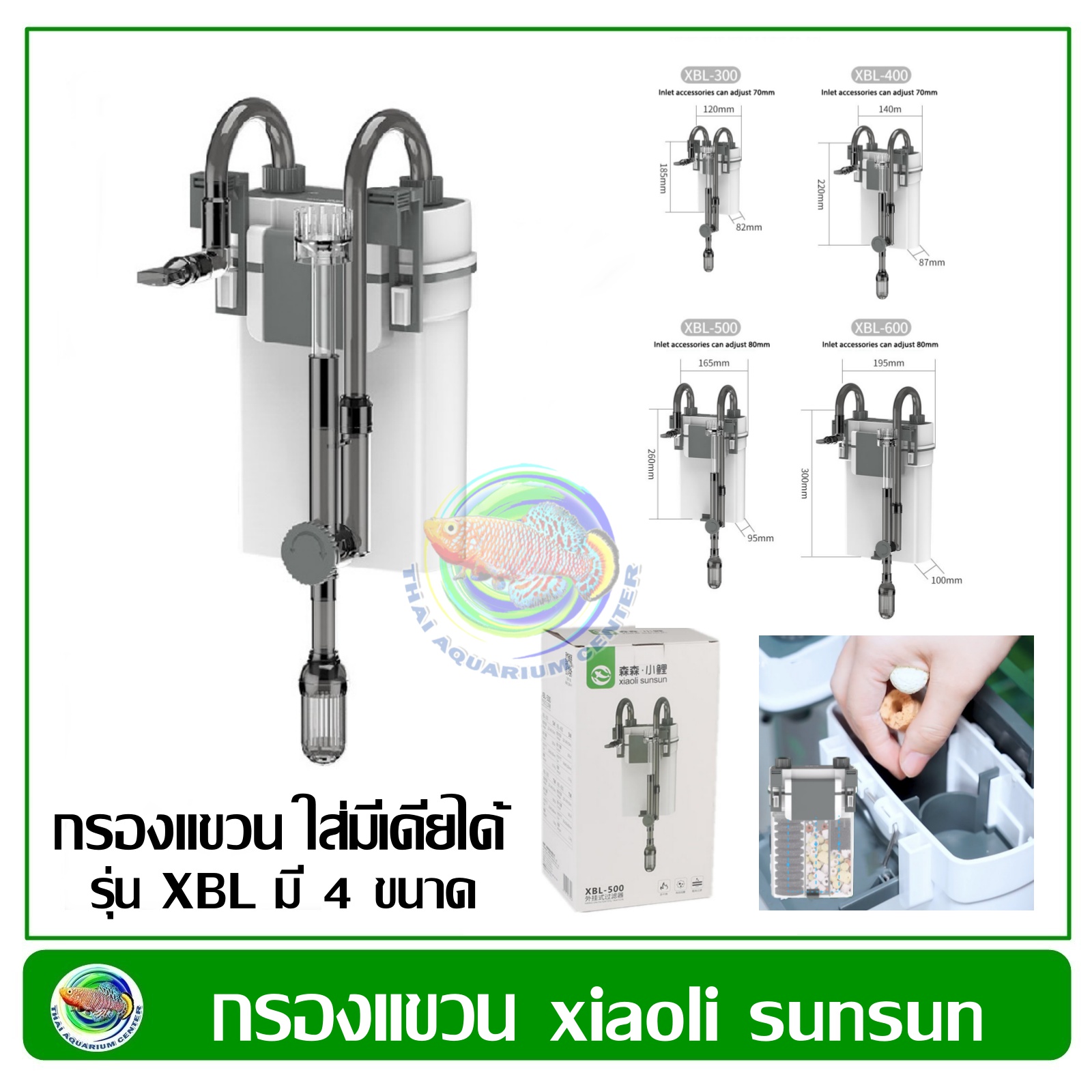 Xiaoli SUNSUN Hang on Filter รุ่น XBL-300 /XBL-400 /XBL-500 /XBL-600 ...