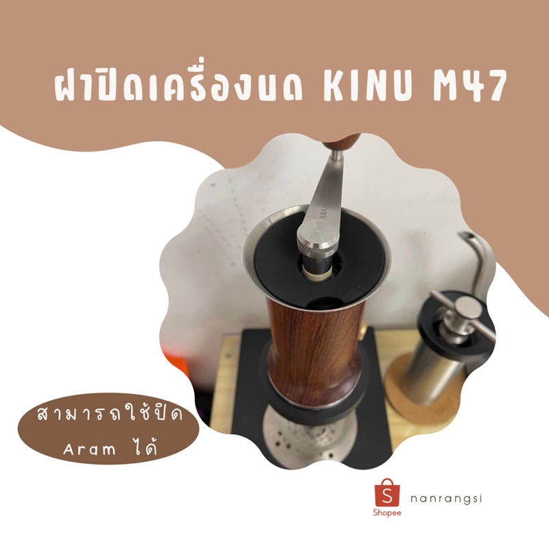 Kinu M47 ฝาปิดเครื่องบด Kinu Phoenix / Simplicity / Classic ...