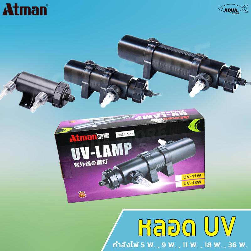 ไฟยูวี ATMAN UV lamp รุ่น UV-5W/ UV-9W/ UV-11W/ UV-18W/ UV-36W | Lazada.co.th