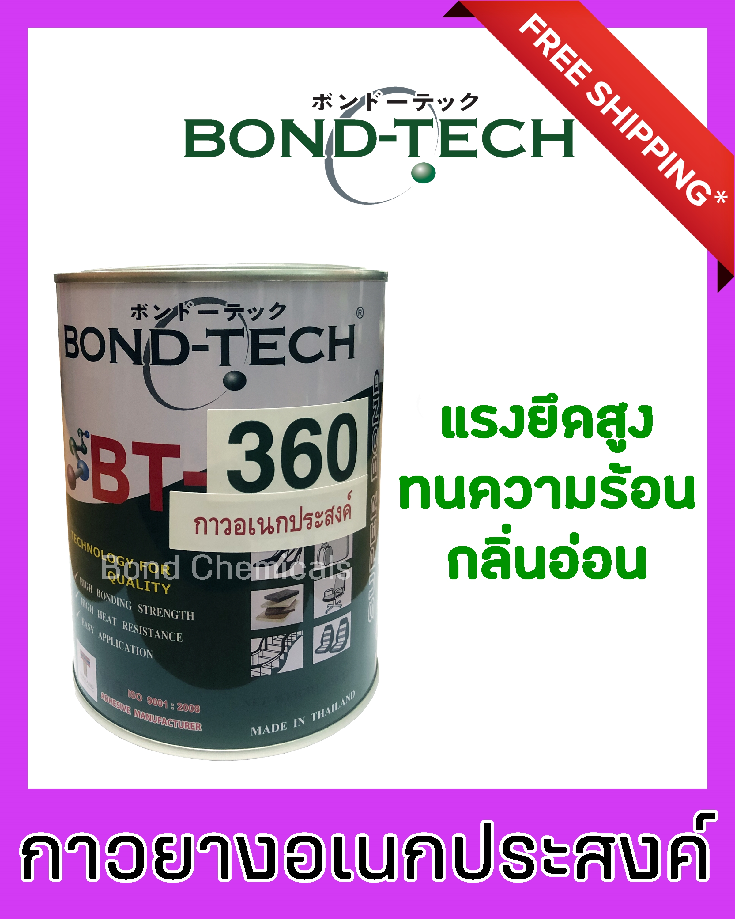กาวยาง กาวอเนกประสงค์ Bond-Tech (ฺBT-360) [650 กรัม] ติดได้หลากหลายวัสดุ เหล็ก ไม้ แผ่นลามิเนต ...