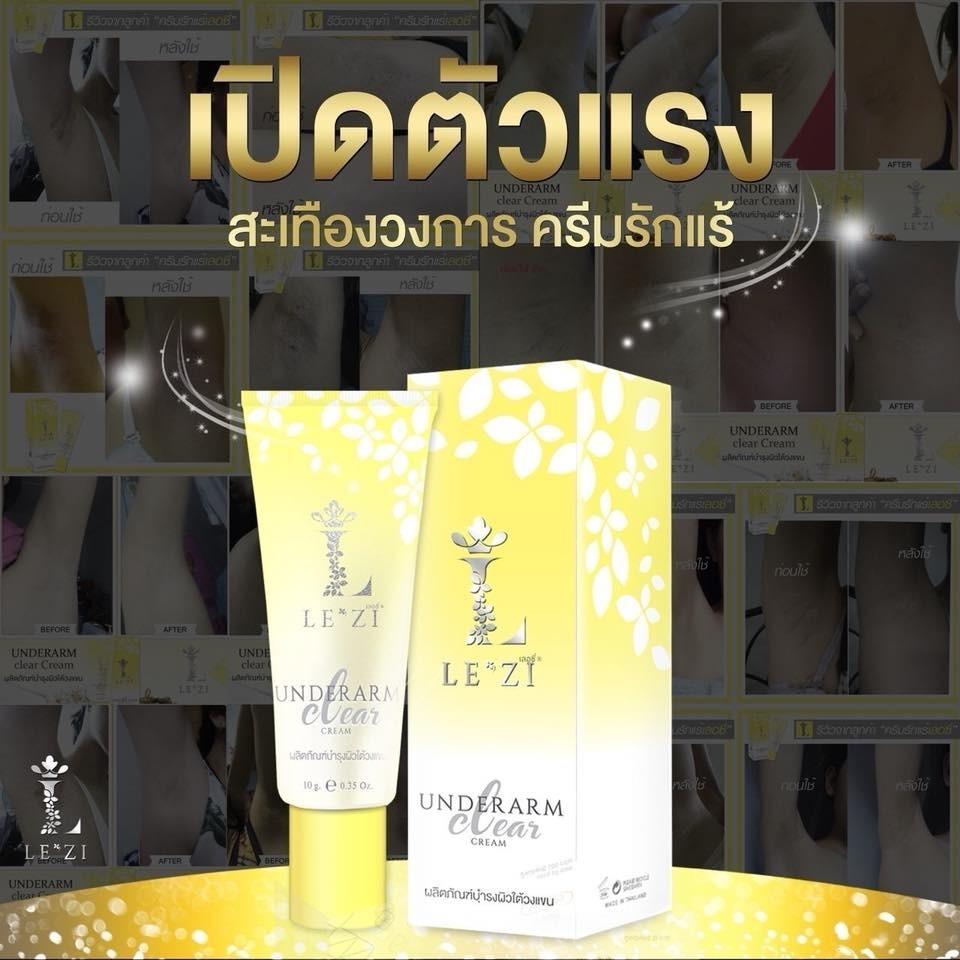 Lezi Underarm Clear Cream เลอซี่ ครีมรักแร้ขาว รักแร้ขาวเนียนใส ขนาด 10 ...