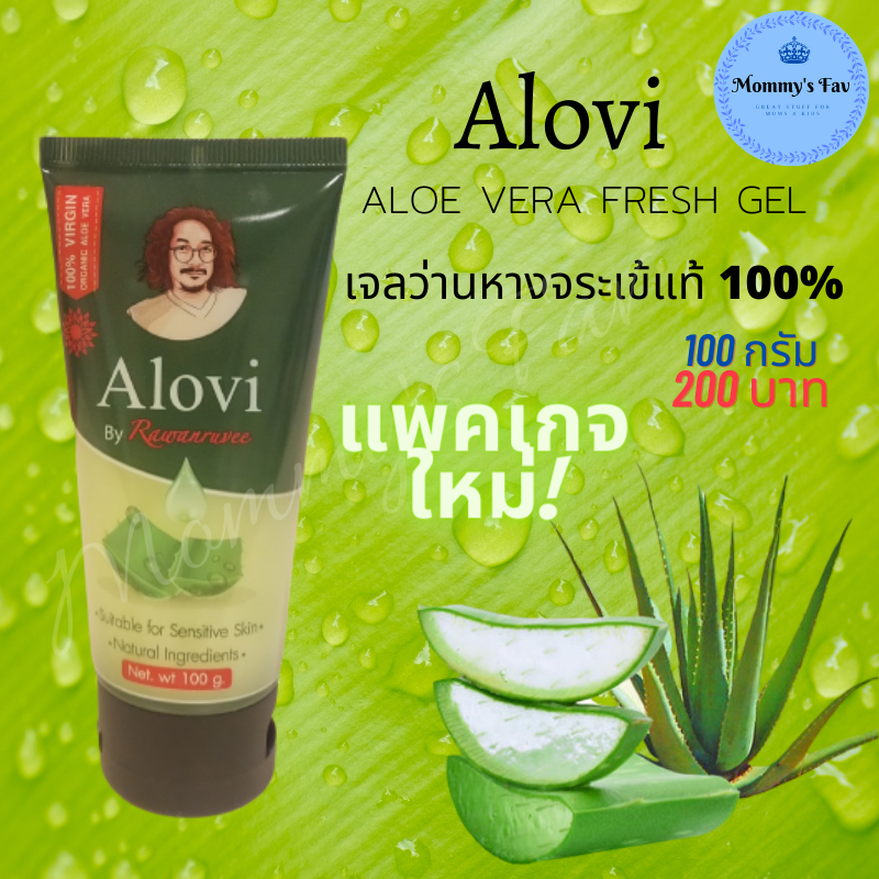 พร้อมส่ง #Alovi เจลว่านหางจระเข้แท้ 100% ป๋า สันติ หมอนอกกะลา อโลวี ...
