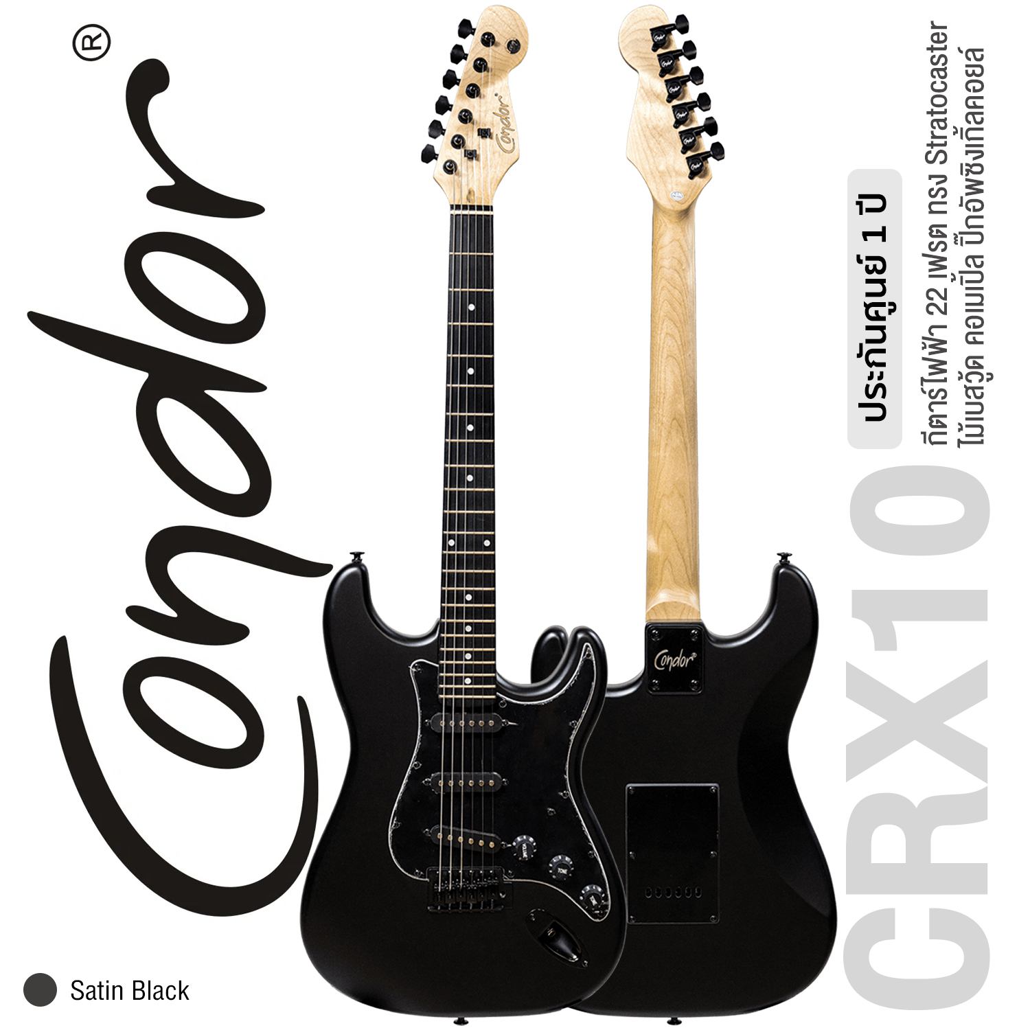 Condor CRX10 กีตาร์ไฟฟ้า ทรง Strat 22 เฟรต ไม้เบสวู้ด คอเมเปิ้ล ปิ๊กอัพ ...