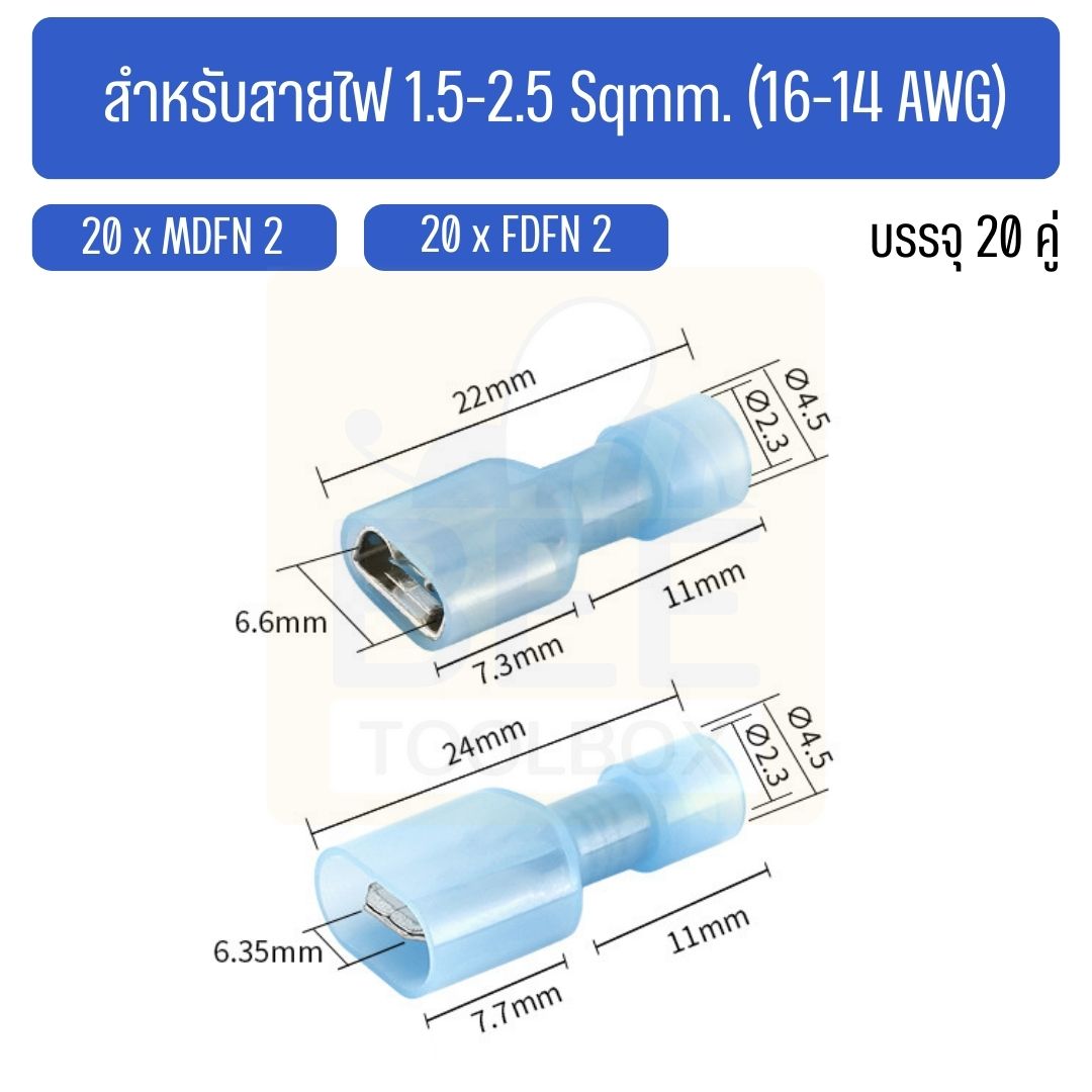 [20คู่] หางปลาเสียบแอร์ ตัวผู้ MDFN ตัวเมีย FDFN แบบมีฉนวนหุ้มเต็มตัว ...