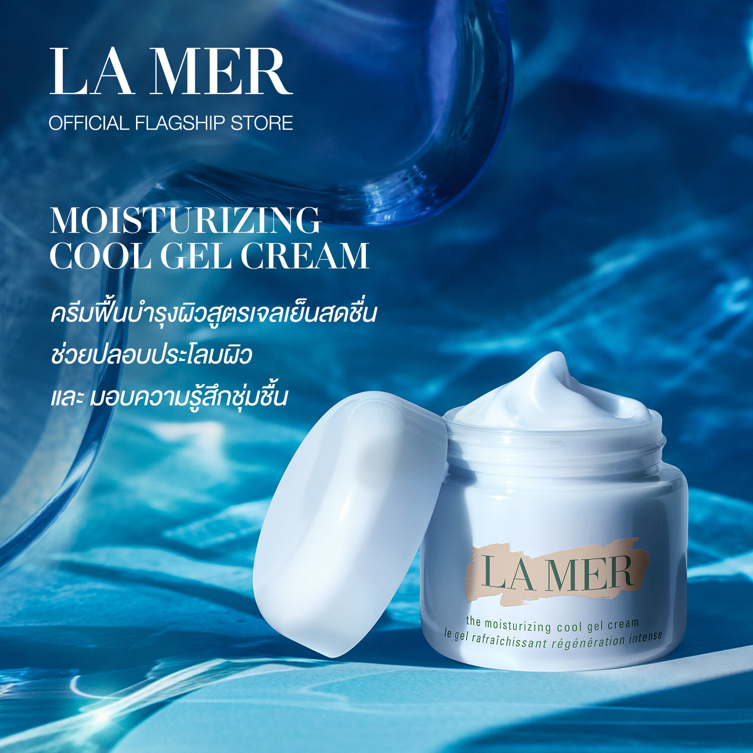 La Mer The Moisturizing Cool Gel Cream 15cm มอยส์เจอไรเซอร์สำหรับผิว