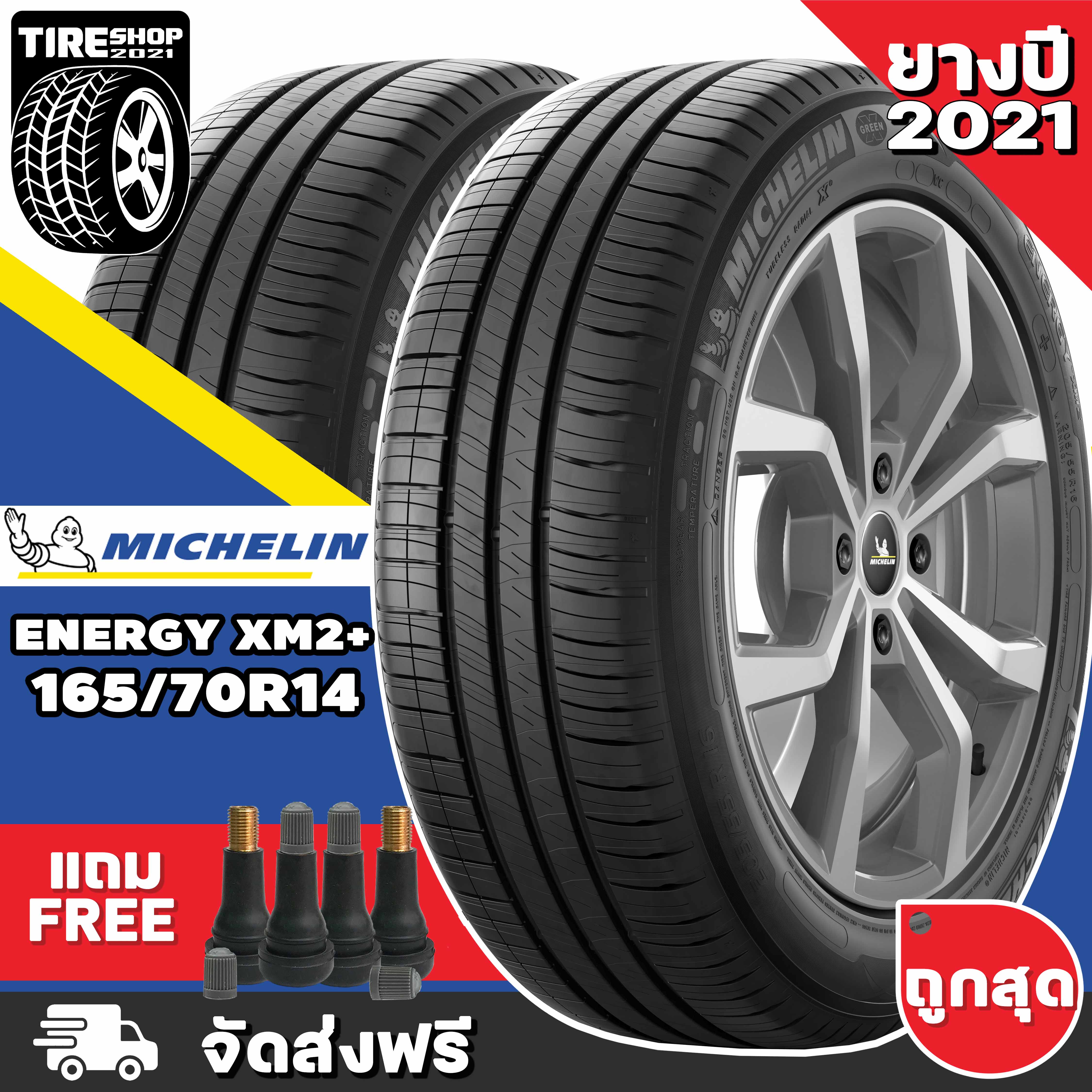 ยางมิชลิน Michelin รุ่น ENERGY XM2+ ขนาด 165/70R14 **ยางปี2021** (ราคา ...