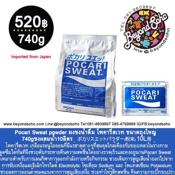 Pocari Sweat powder ผงชงน้ำดื่ม โพคารี่สเวท ขนาด74กรัม ชงผสมน้ำ1ลิตร 1 ...