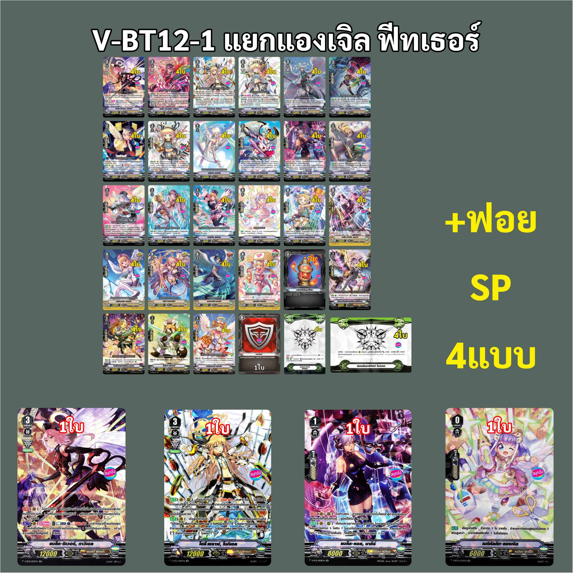 การ์ดเกม แวนการ์ด V-BT12-1 แยกแคลน แองเจิล ฟีทเธอร์ | Lazada.co.th