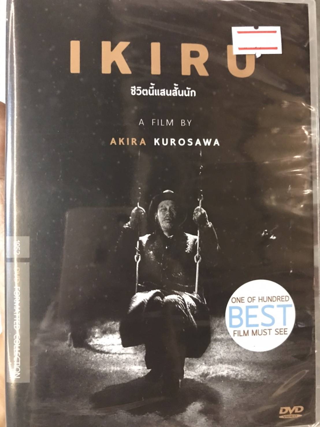 DVD : IKIRU (1952) ชีวิตนี่แสนสั้นนัก A Film by Akira Kurosawa เสียง ...