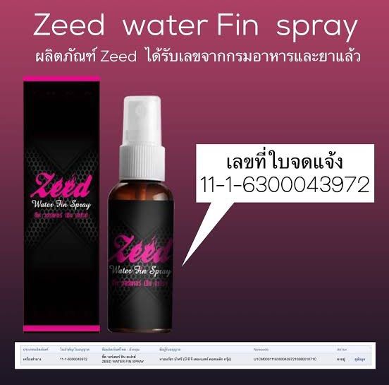 Zeed Water fin Spray 1 ขวด 30ML | Lazada.co.th