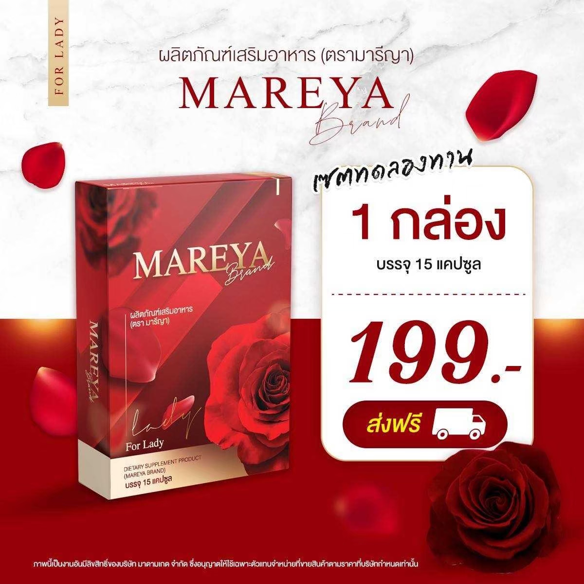 ส่งฟรี โปร 2 แถม 1 Mareya มารีญา ลดกลิ่น ลดคัน ประจำเดือนมาไม่ปกติ เพิ่มความกระชับ แก้วัยทอง ...