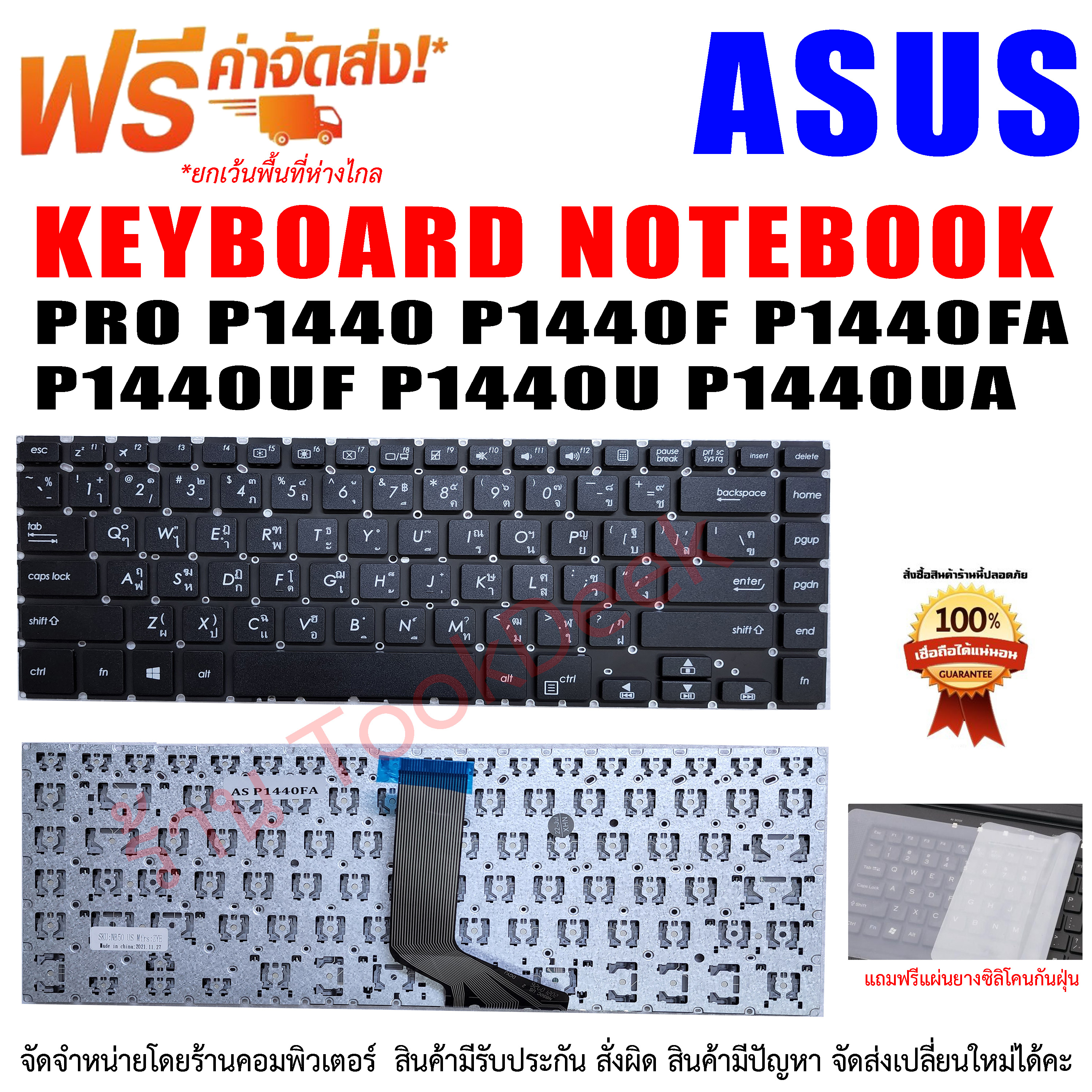 KEYBOARD ASUS คีย์บอร์ด เอซุส ASUS PRO P1440 P1440F P1440FA P1440UF ...