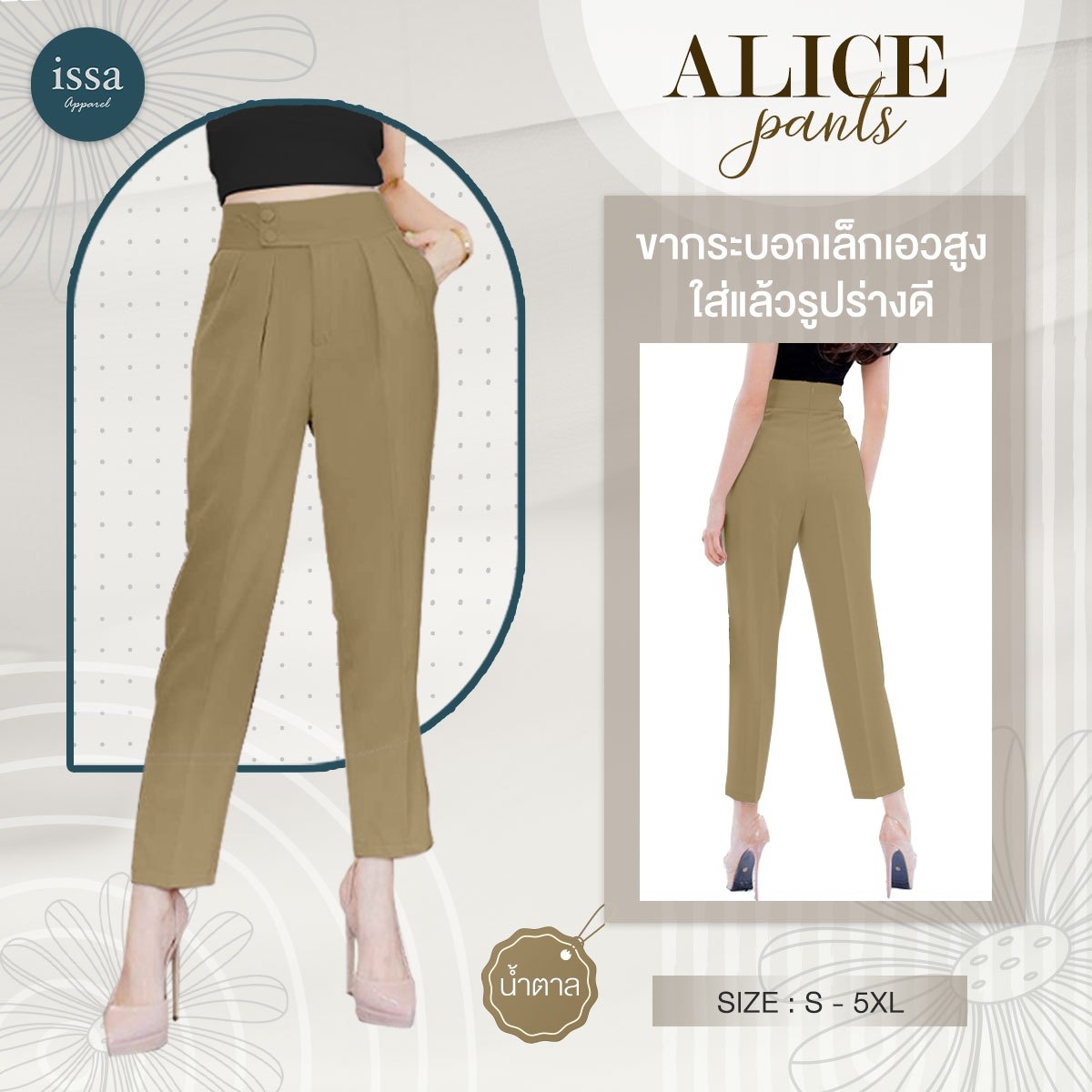 Alice pants (S-5XL) by Issa Apparel กางเกงผู้หญิงขากระบอกเล็ก เอวสูง ...