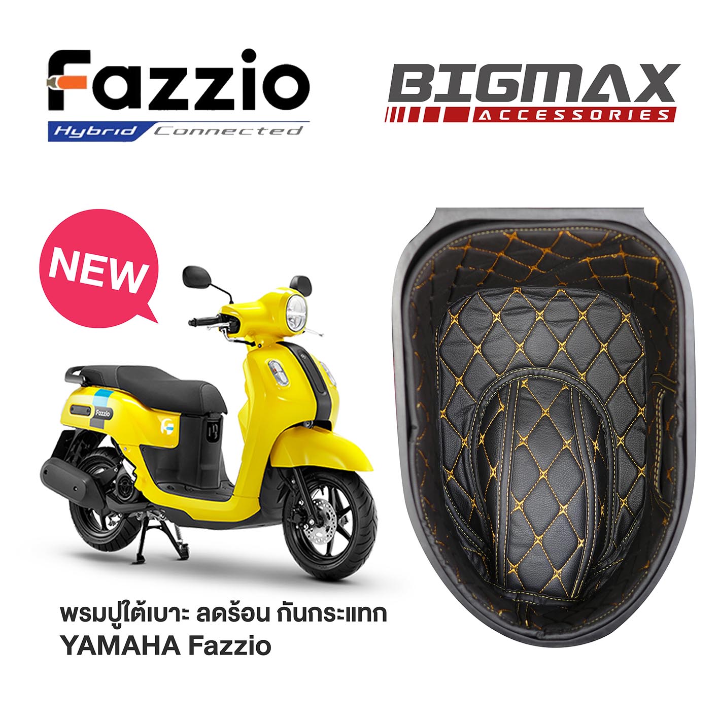 พรมปูใต้เบาะ All New Yamaha Fazzio (เก็บหมวกกันน็อคได้เหมือนเดิม) ปู ...
