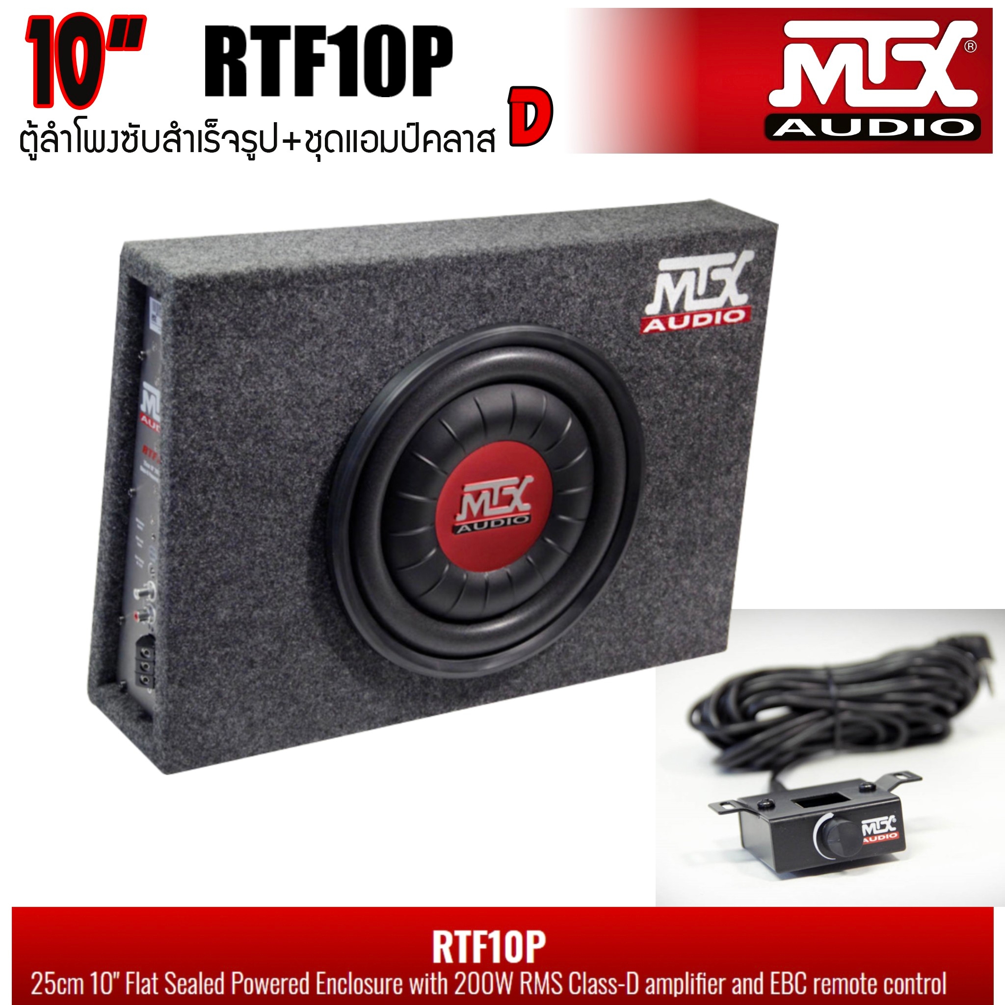 [ ของแท้ 100%ส่งทันที ]MTX รุ่นRTF10P NEW MODEL2022 ตู้ลำโพงซับสำเร็จรูปขนาด 10นิ้ว พร้อมแอมป์ ...
