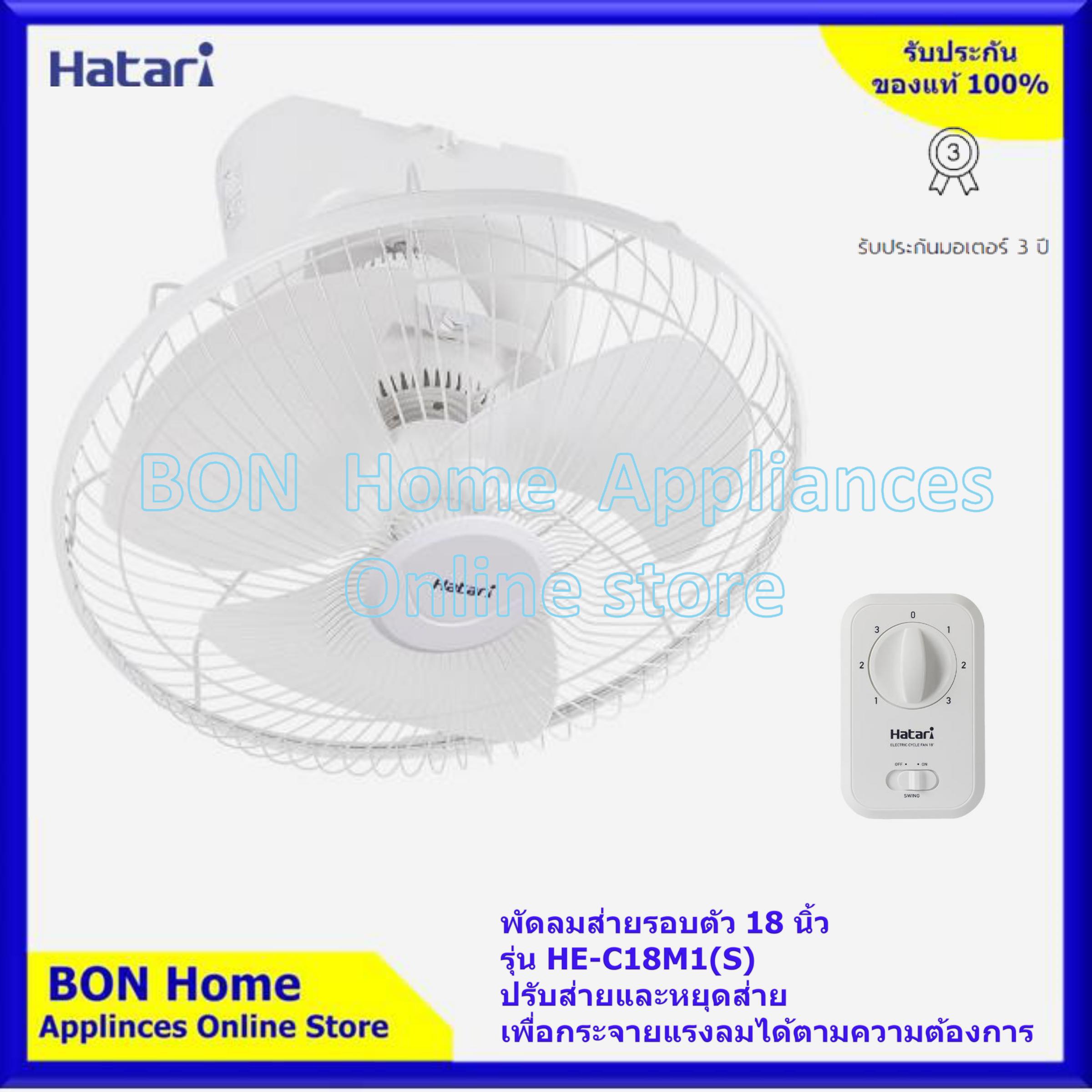 Hatari HE-C18M1(S)พัดลมโคจร ติดเพดาน 18 นิ้ว รุ่น HE-C18M1(S) | Lazada ...