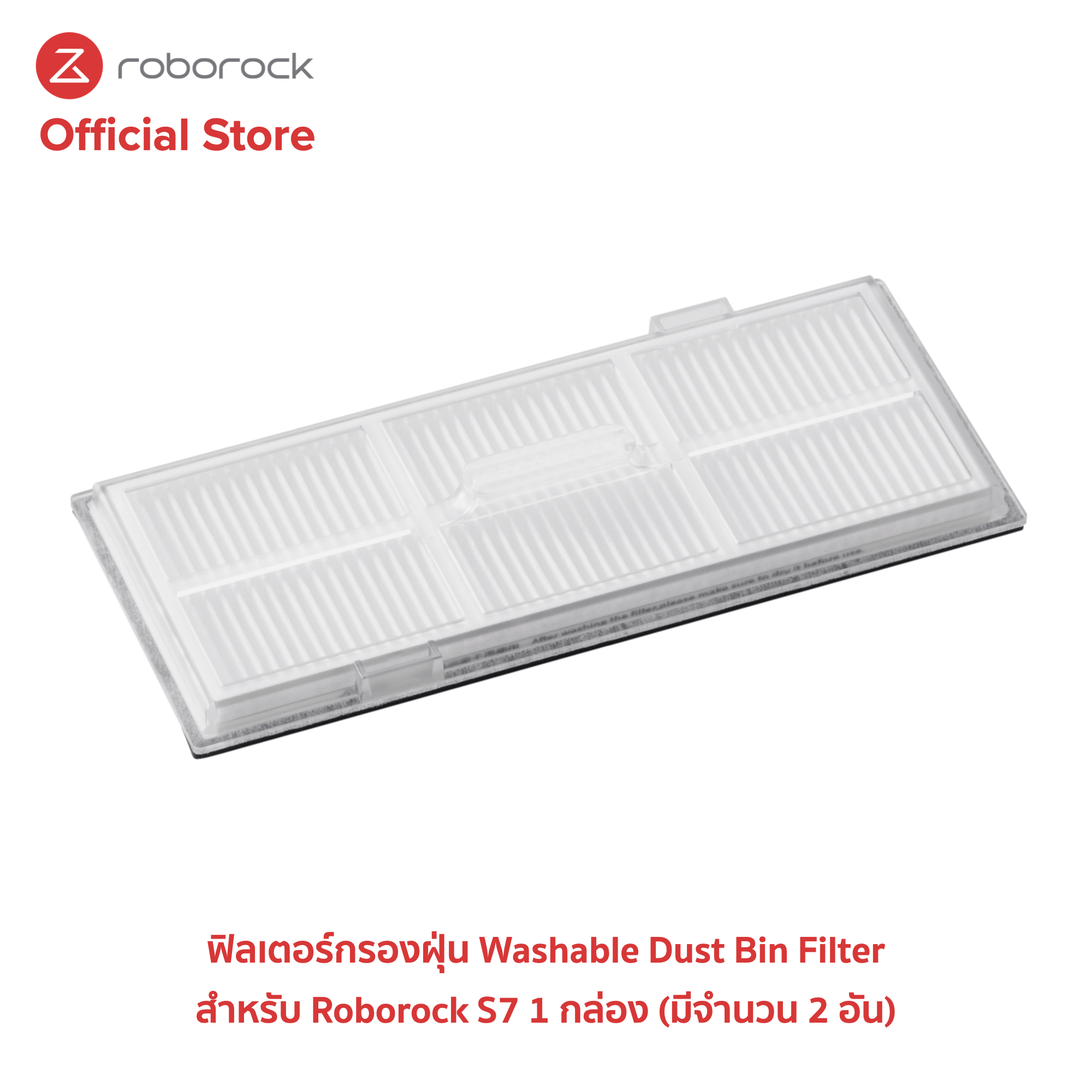 ฟิลเตอร์กรองฝุ่น โรโบร็อค Roborock Washable Dust Bin Filter สำหรับ ...