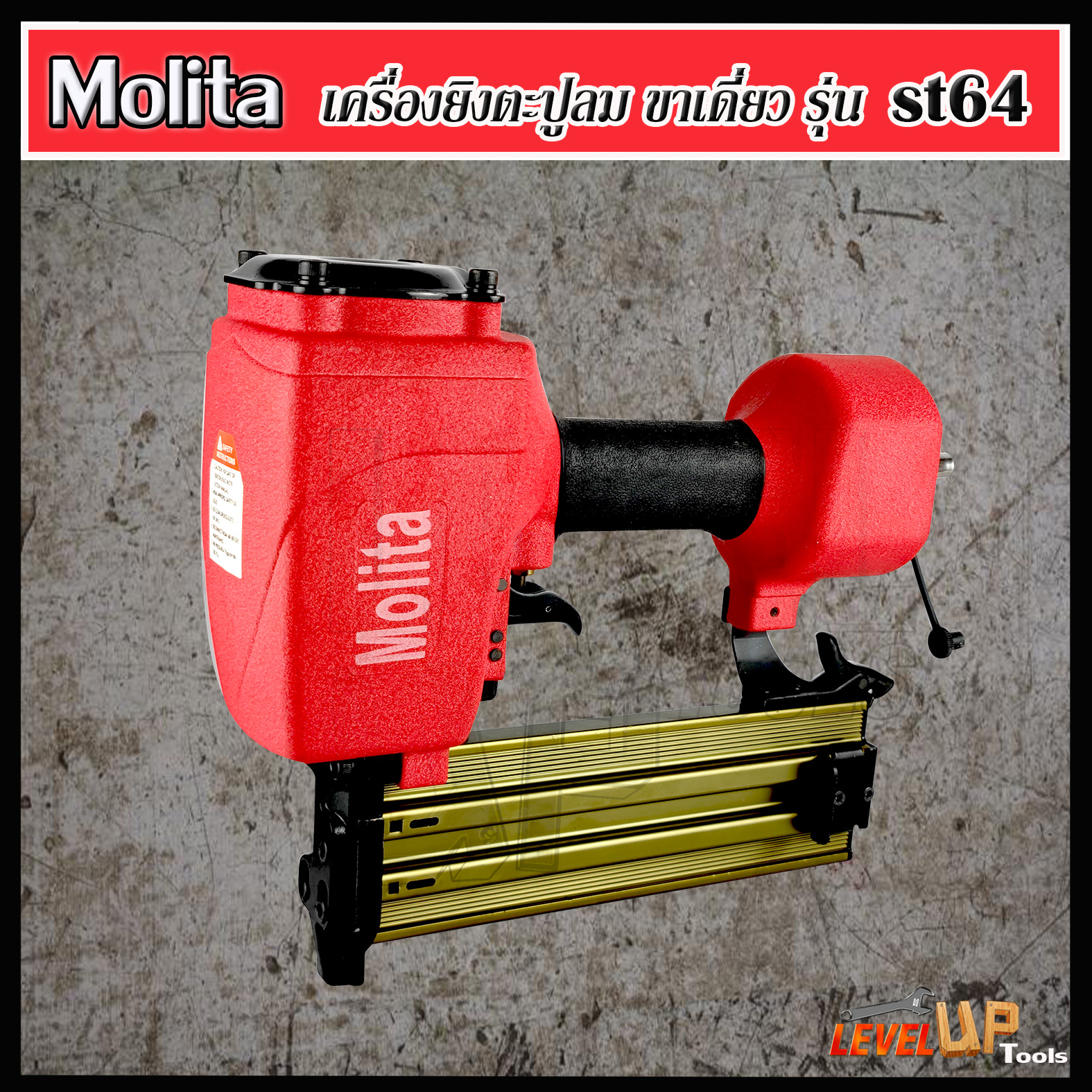 MOLITA ปืนยิงตะปูลม ยิงคอนกรีต ยิงไม้ และเหล็กบาง รุ่น ST64 (พร้อม ...