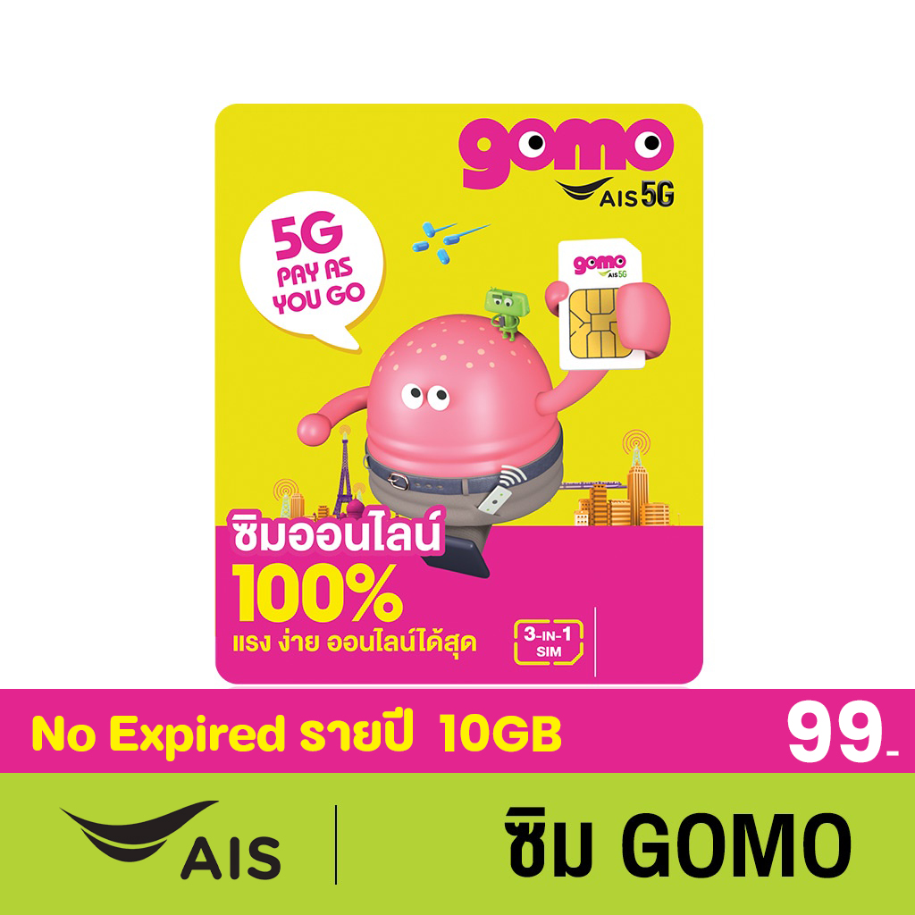 ซิมGOMO รายปี 99บาท เน็ต 5G 10GB/ปี โทรฟรี 10นาที/ปี AIS Super WiFi ไม่อั้น คุ้มที่สุด ไม่มี ...