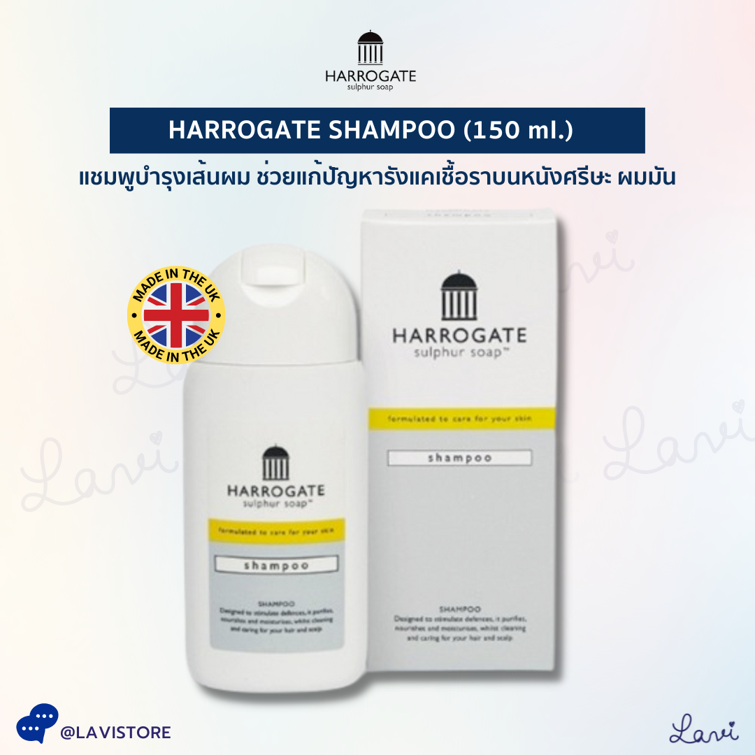 Harrogate Shampoo แชมพู ฮาร์โรเกต จากอังกฤษ ลดความมัน เชื้อราบนหนัง ...