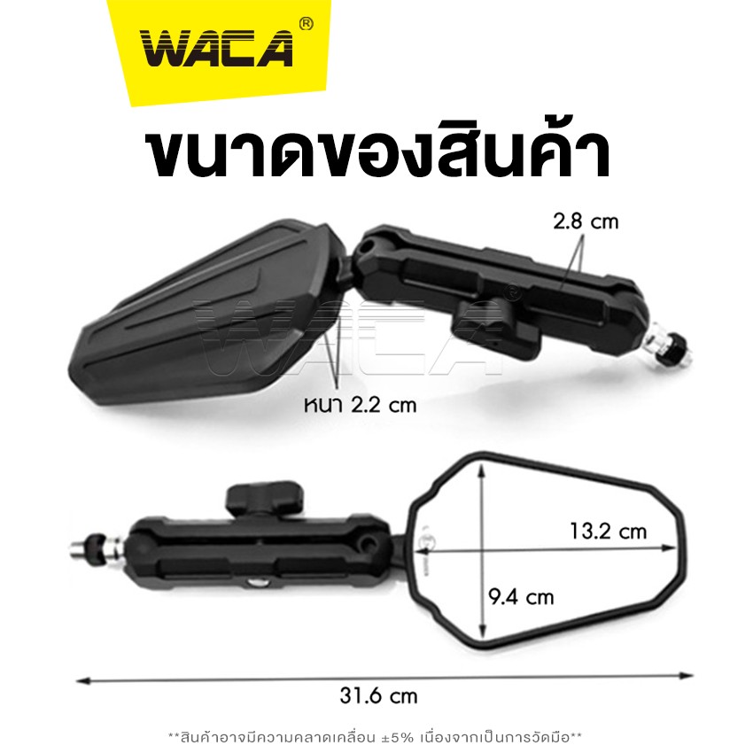 NEW WACA กระจกมองหลังมอเตอร์ไซค์ ปรับได้ 360 องศา กระจก มองข้างมอเตอร์ไซค์ ใส่ได้รถ ทุกรุ่น ...