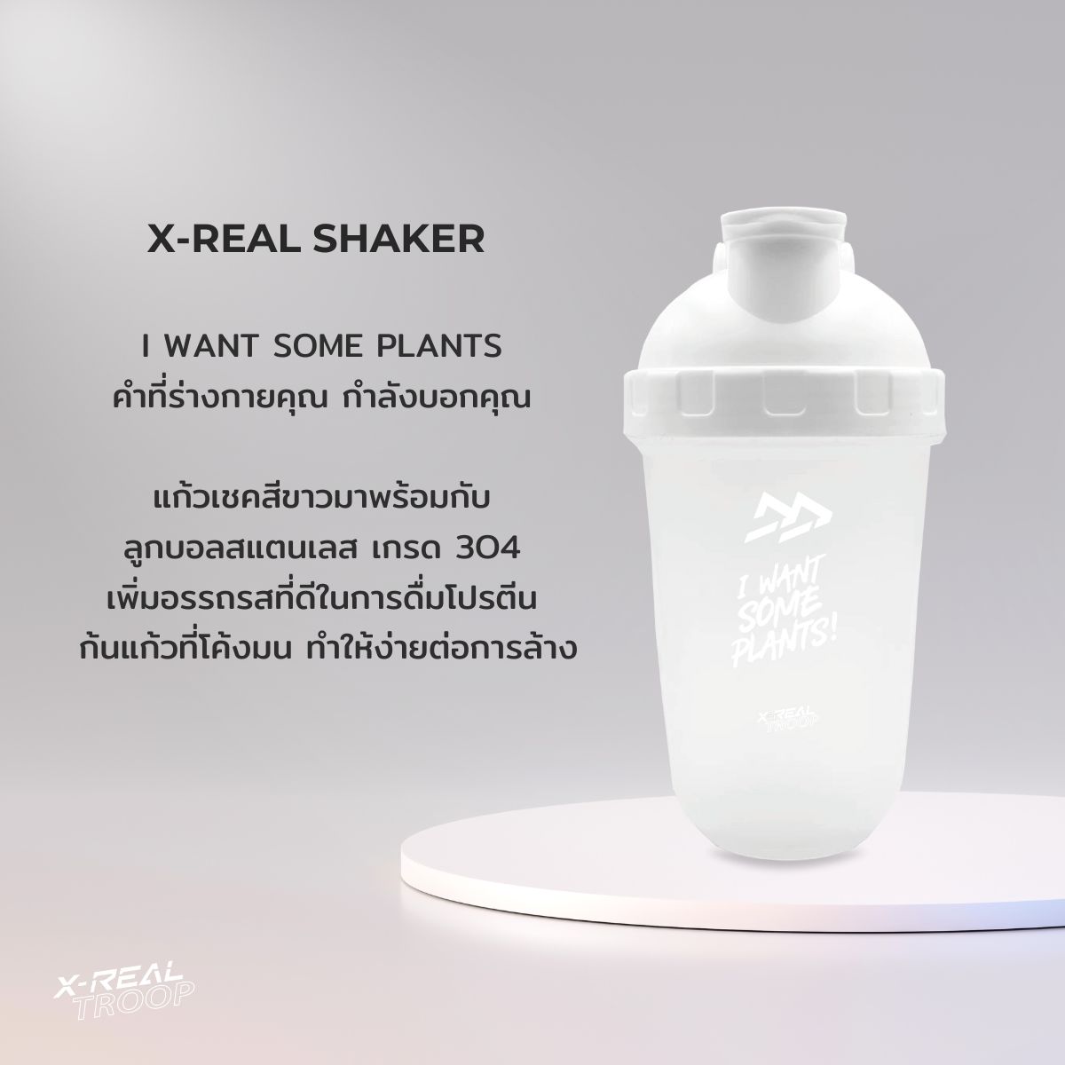 X-REAL SHAKER แก้วเชคโปรตีน พรีเมียม สำหรับคนออกกำลังกาย + บอลสเตนเลส ...