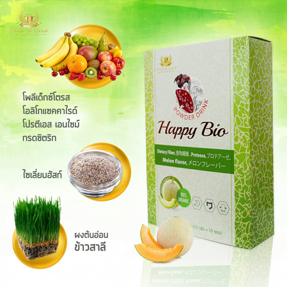 ดีท๊อกผงชงดื่ม นวัตกรรมใหม่ล่าสุด ล้างลำไส้ให้สะอาด Happy Bio 10ซอง ...