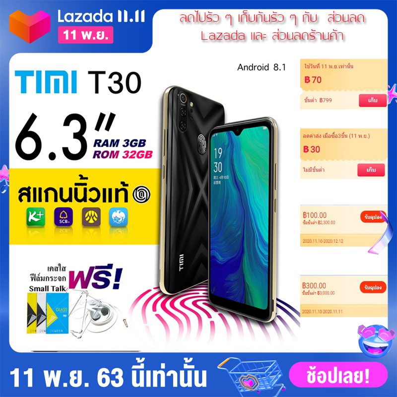 TIMI T30 จอใหญ่ 6.3 นิ้ว แรม 3GB รอม 32GB สแกนนิ้วแท้ใน 0.1วิ รองรับทุก ...