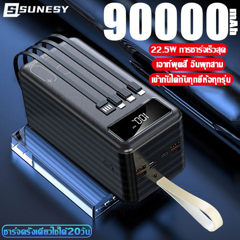 SUNESY พาวเวอร์แบงค์ 22.5w ชาร์จเร็วสุด ชาร์จได้7เครื่องพร้อมกัน มี ...